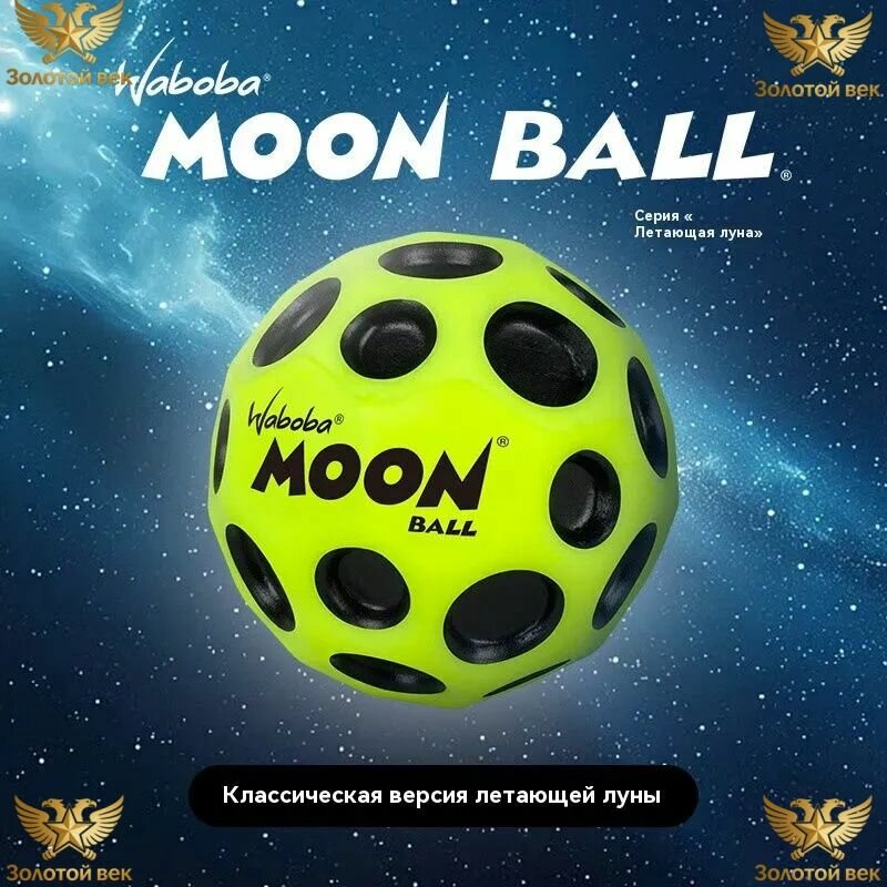 Waboba Классическая серия Мяч-попрыгун, 1 шт