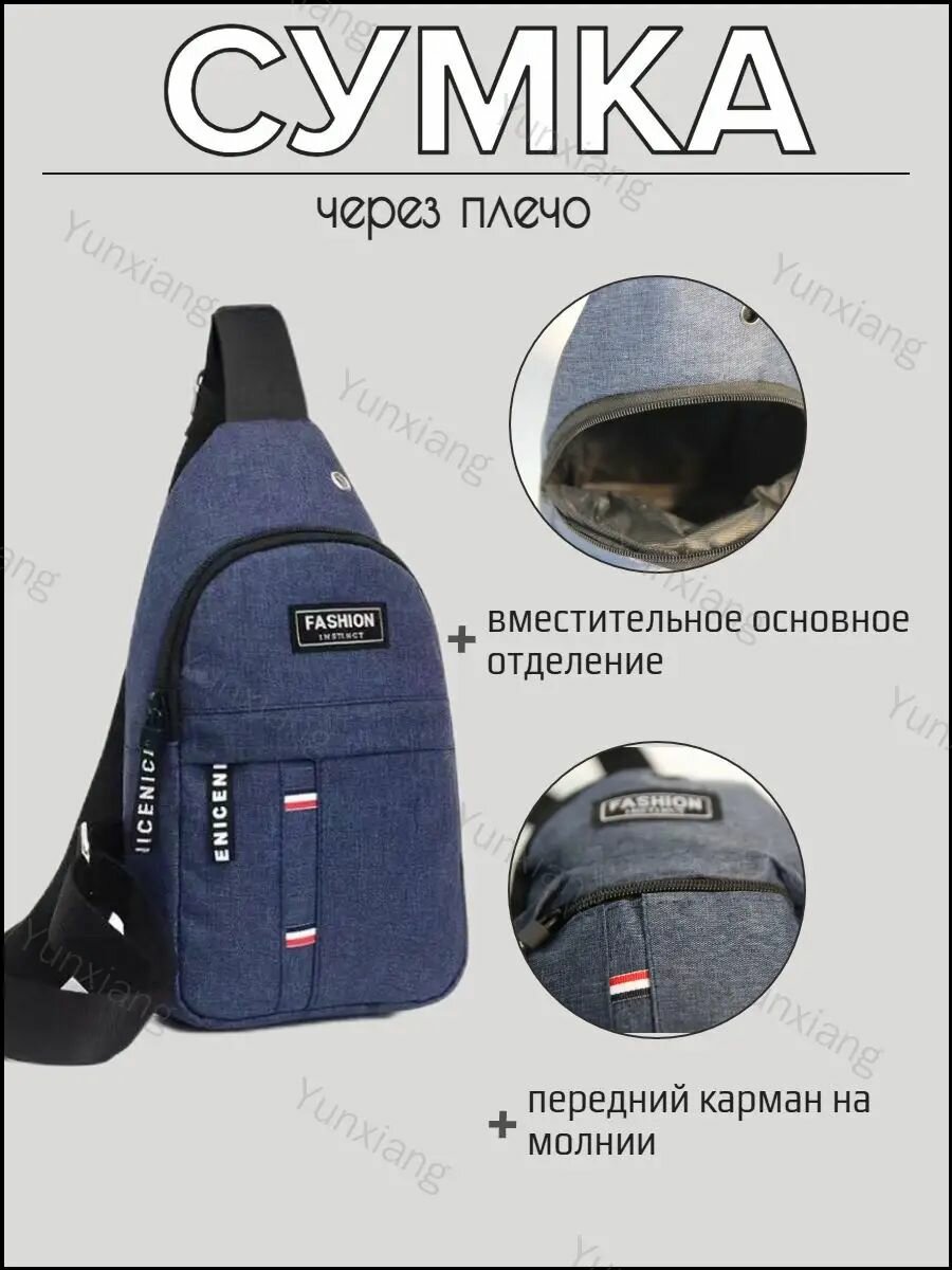 Сумка слинг, на плечо — фото 1
