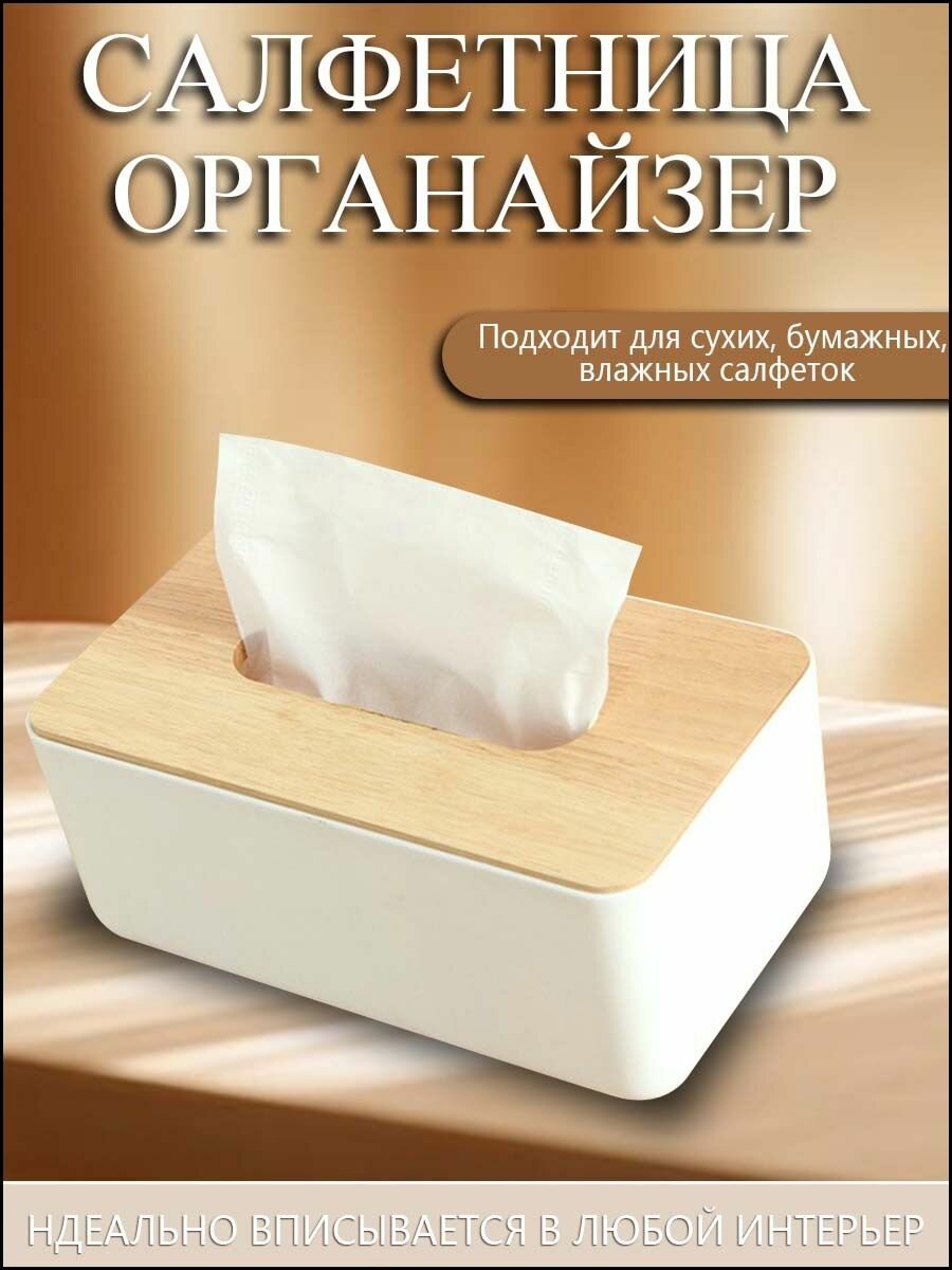 Салфетница