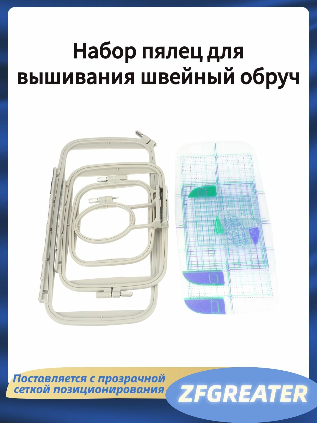 4 шт. Набор пялец для вышивания для Brother PE-700, PE-700II, PE770, PE780D