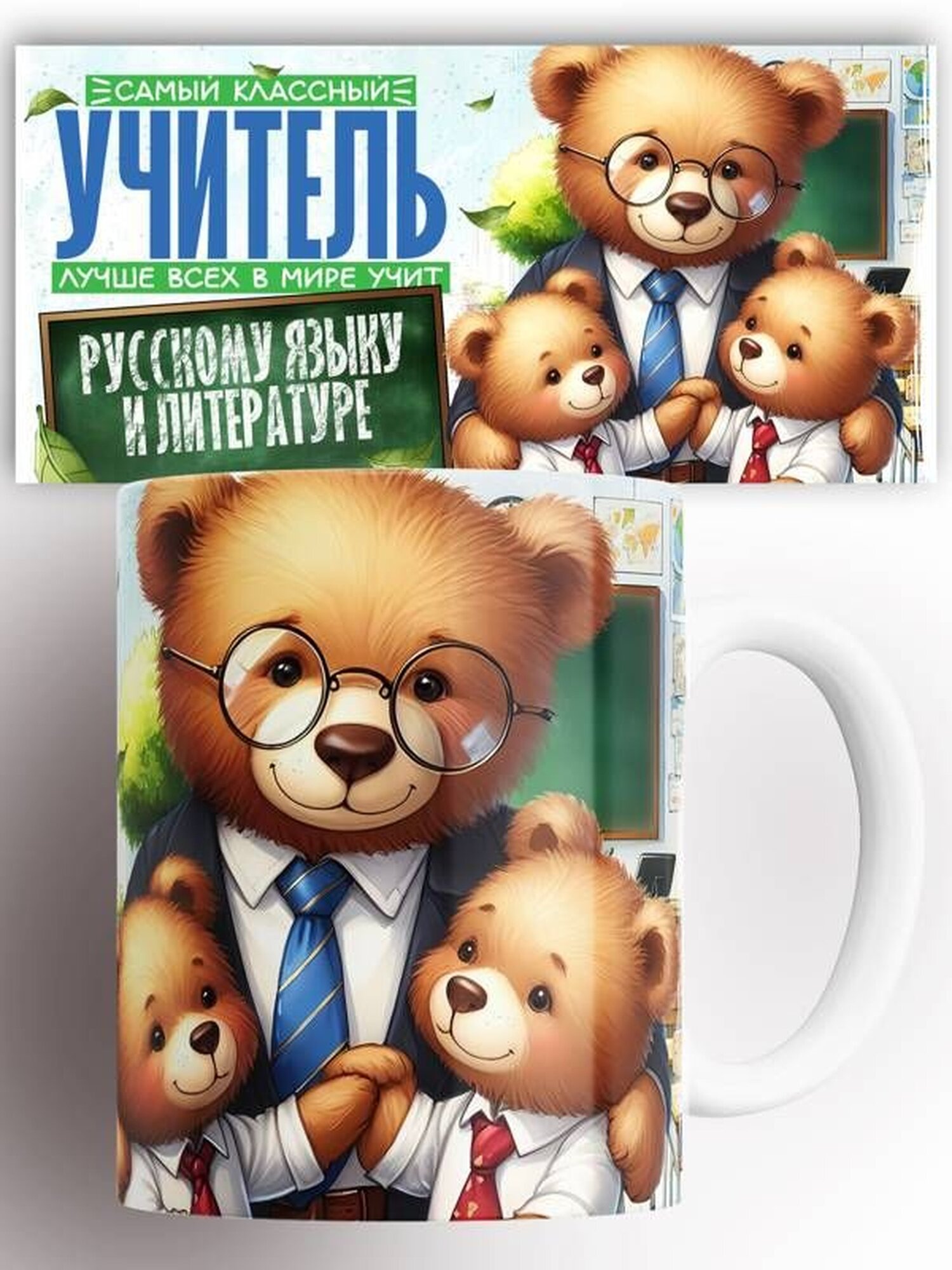 Кружка Самый классный учитель 330 мл, материал керамика, 1 шт.