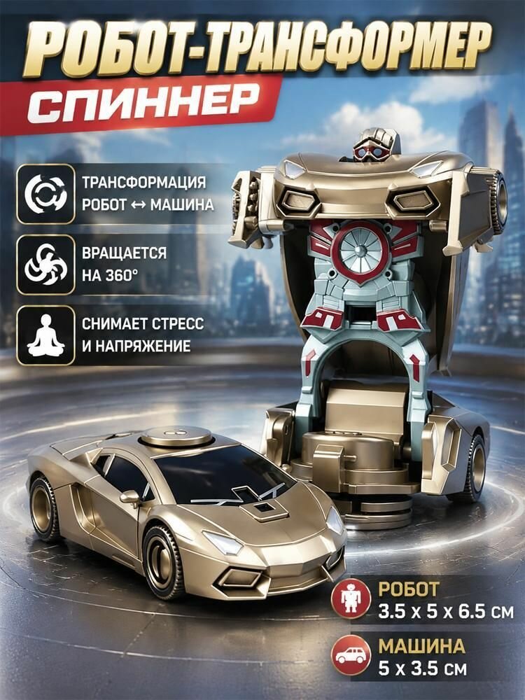 Игрушечные машинки-трансформеры