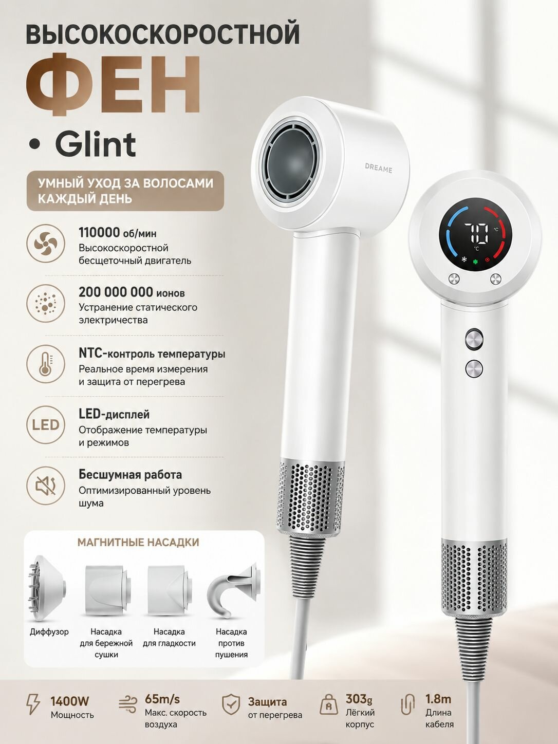 Фен для волос Dreame Glint, 110000 об/мин, поток воздуха 65 м/с, ионизация, LED-дисплей, 4 магнитные насадки