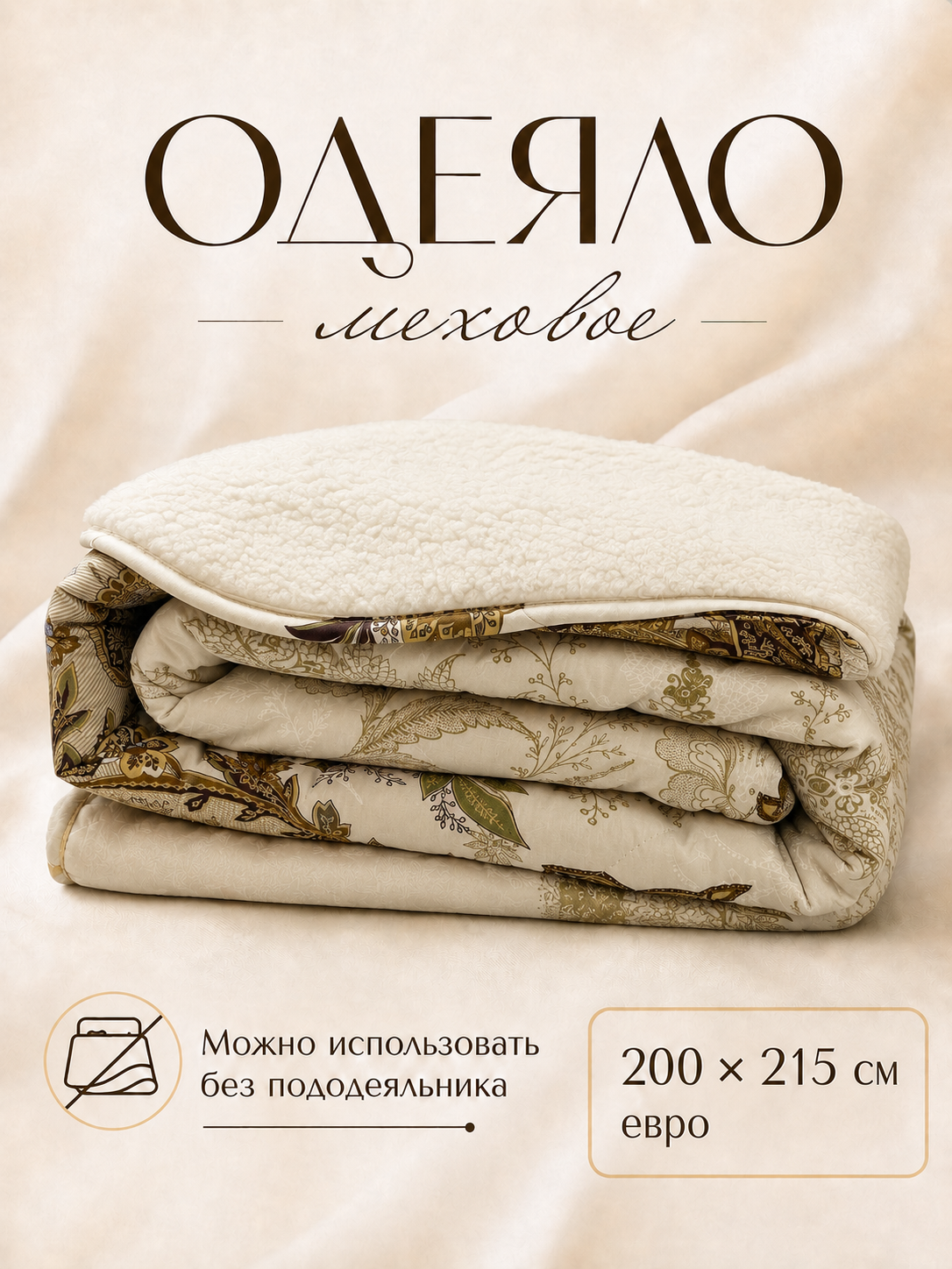 Одеяло SOANA, евростандарт, всесезонное, с сумкой, гипоаллергенное, 200x215см