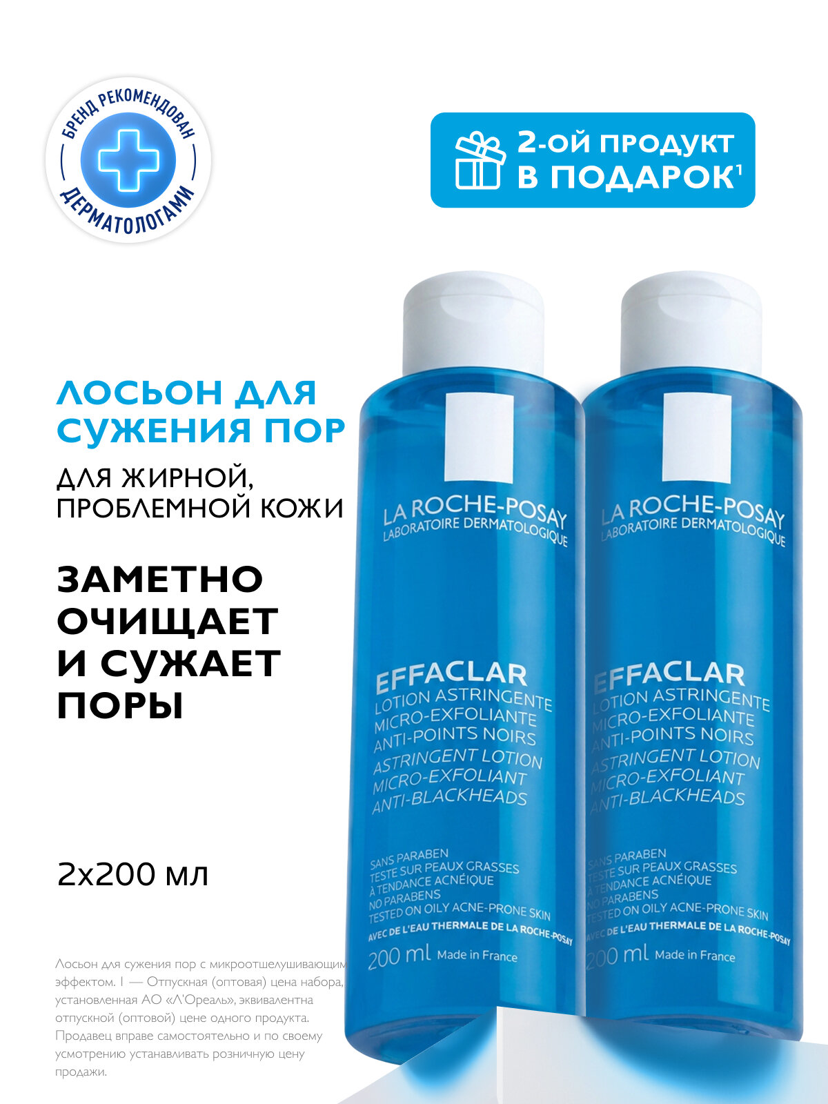 Набор La Roche-Posay "Effaclar", для проблемной кожи, лосьон для сужения пор, 2*200мл