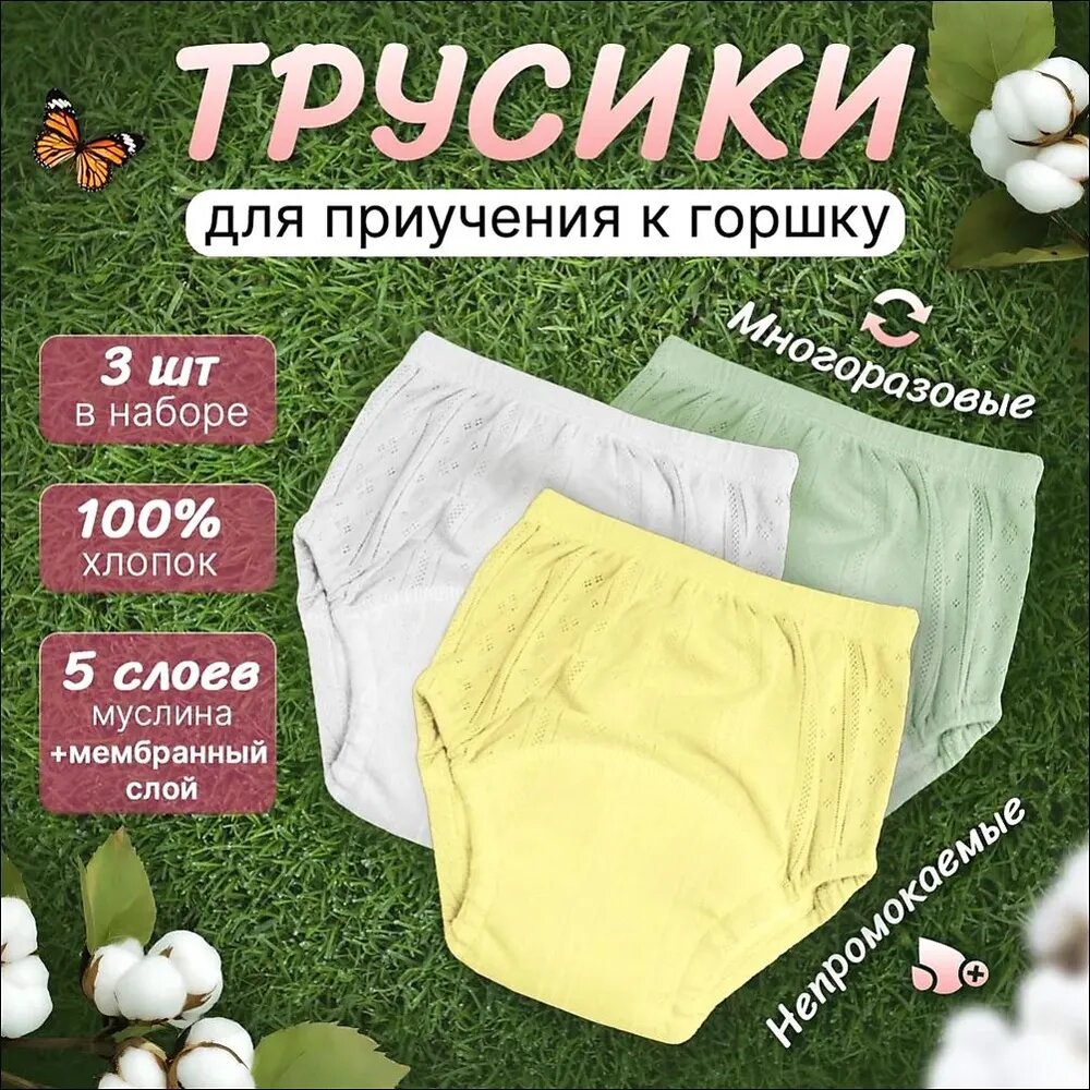 Трусики для приучения к горшку, ЖЗБ 90(М), многоразовые тренировочные детские подгузники впитывающие непромокаемые памперсы