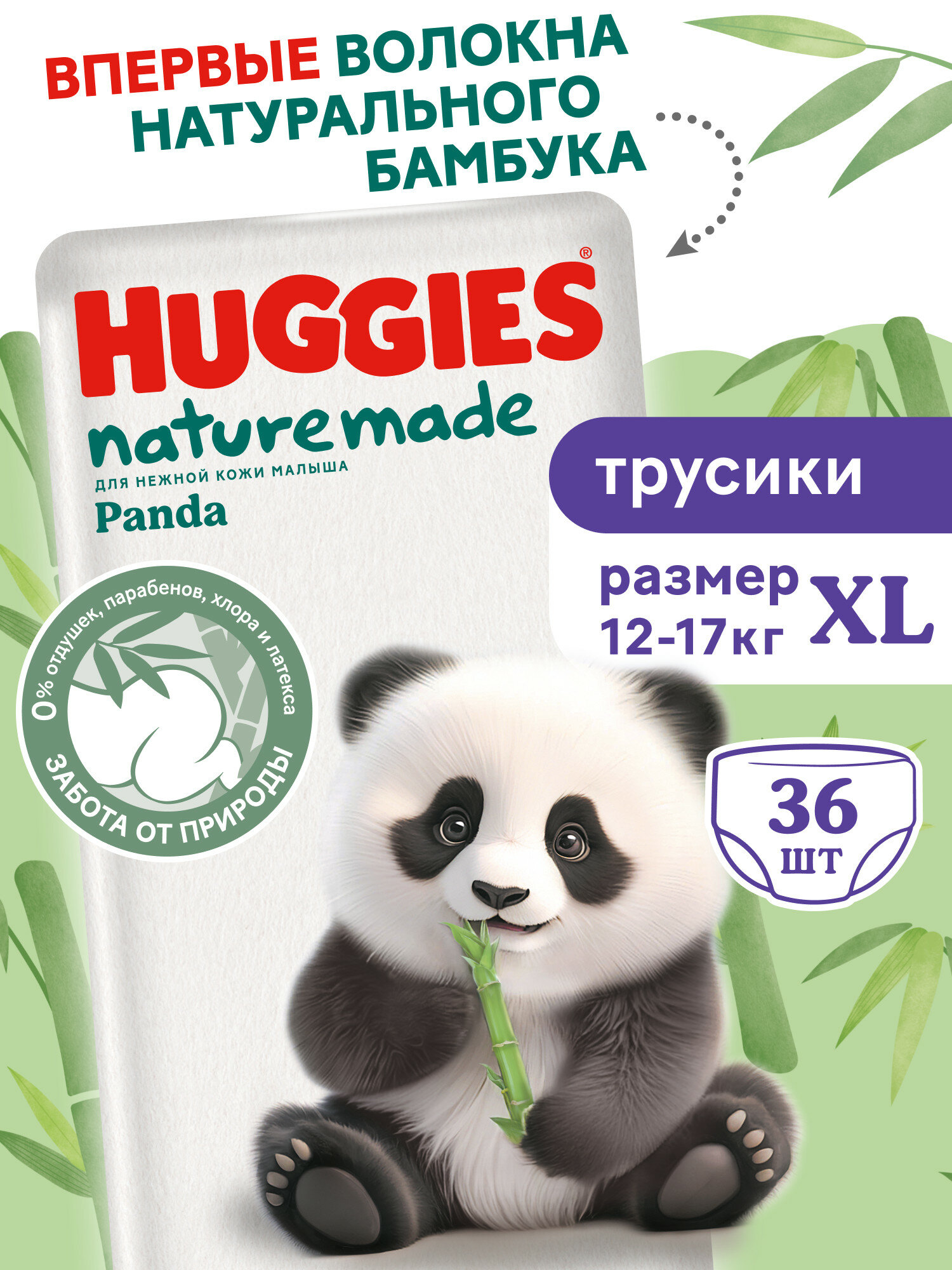 Трусики-Подгузники Huggies "Naturemade Panda", белые, размер XL, 36 шт