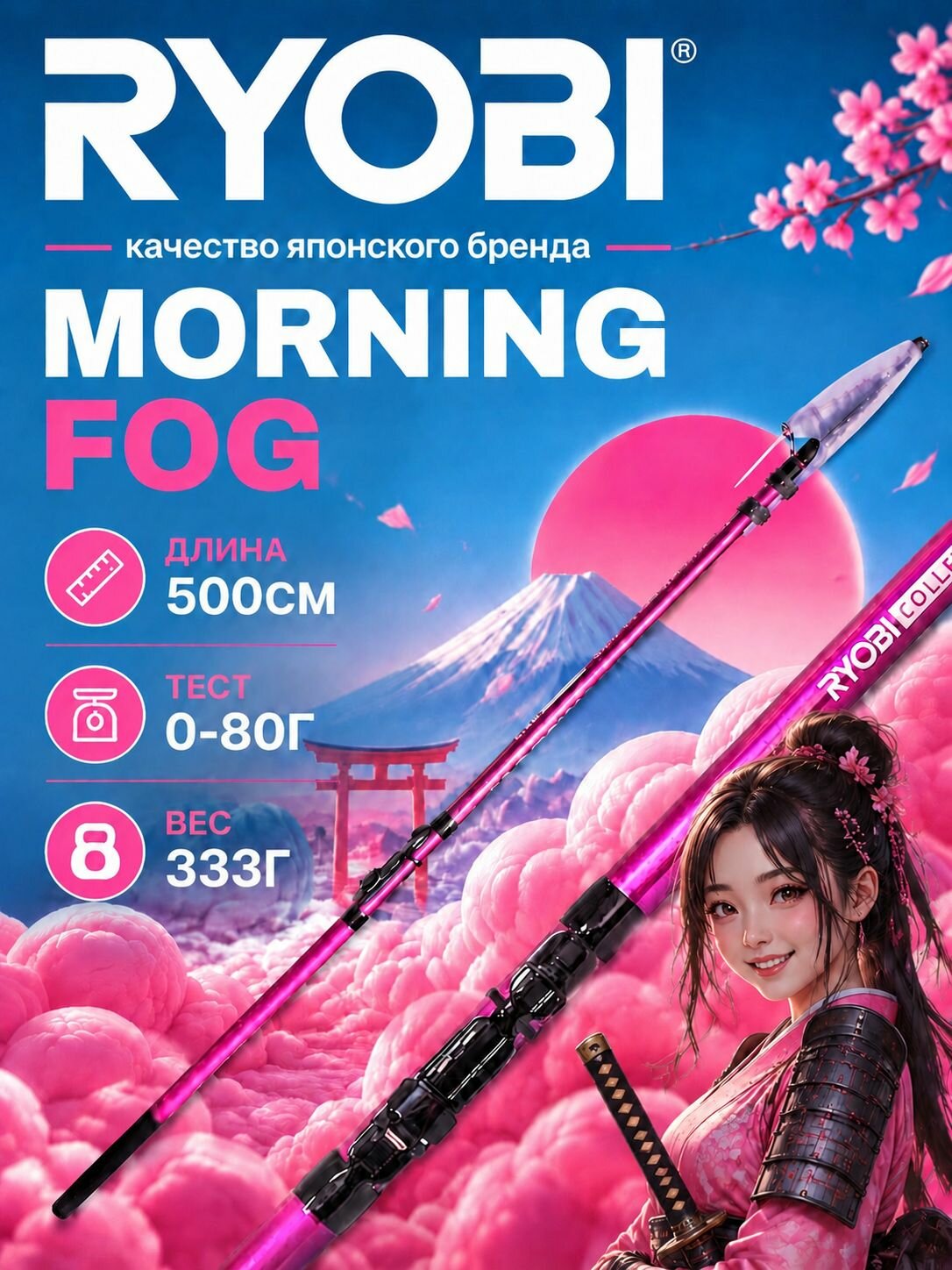 Удилище телескопическое Ryobi MORNING FOG 5000, 80g