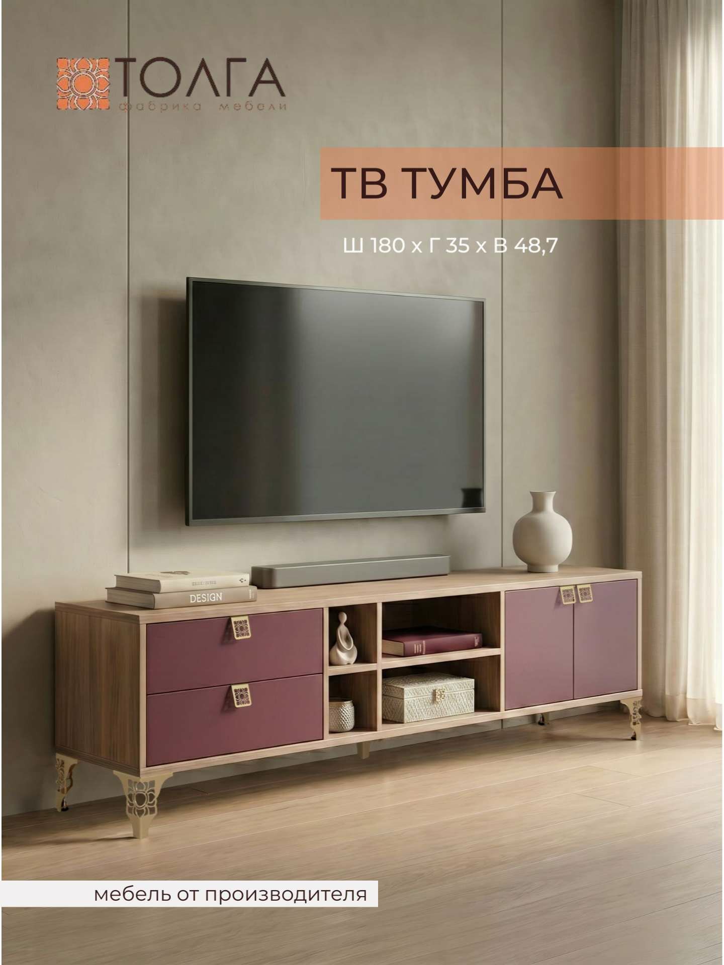 Тумба под телевизор напольная большая "Оптима 2", с ящиками и полками, 180*35*48,7см.
