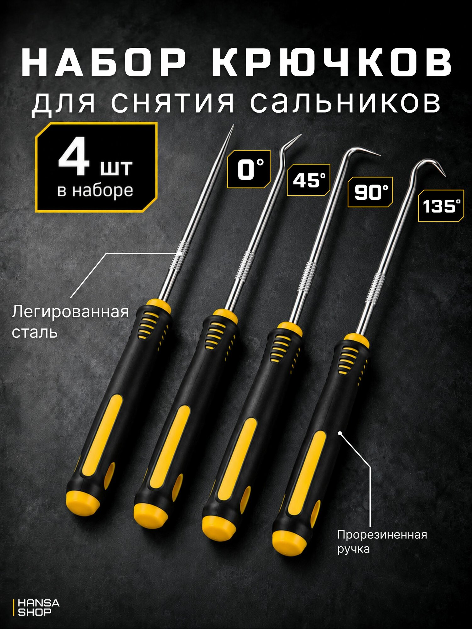 Крючки для снятия сальников и уплотнительных колец, 4 шт. съемник сальников инструмент для уплотнителей набор крючков