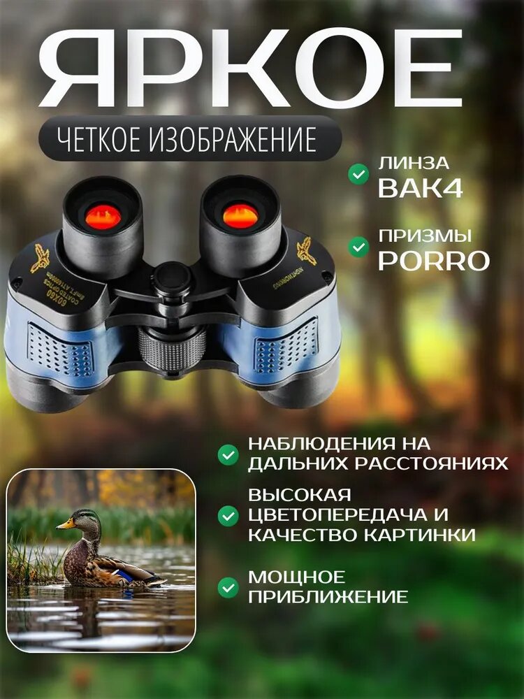 Бинокль для охоты, рыбалки и морских наблюдений с диаметром объектива 50 мм — фото 1