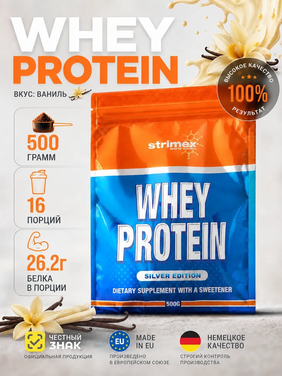 Протеин Whey Protein Silver Edition Strimex, ваниль, 500г, сывороточный, премиум