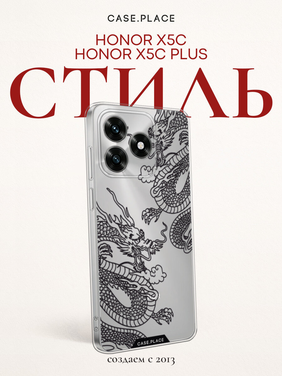 Чехол на Honor X5c/X5c Plus / Хонор X5c/X5c Плюс с принтом Два китайских дракона, прозрачный