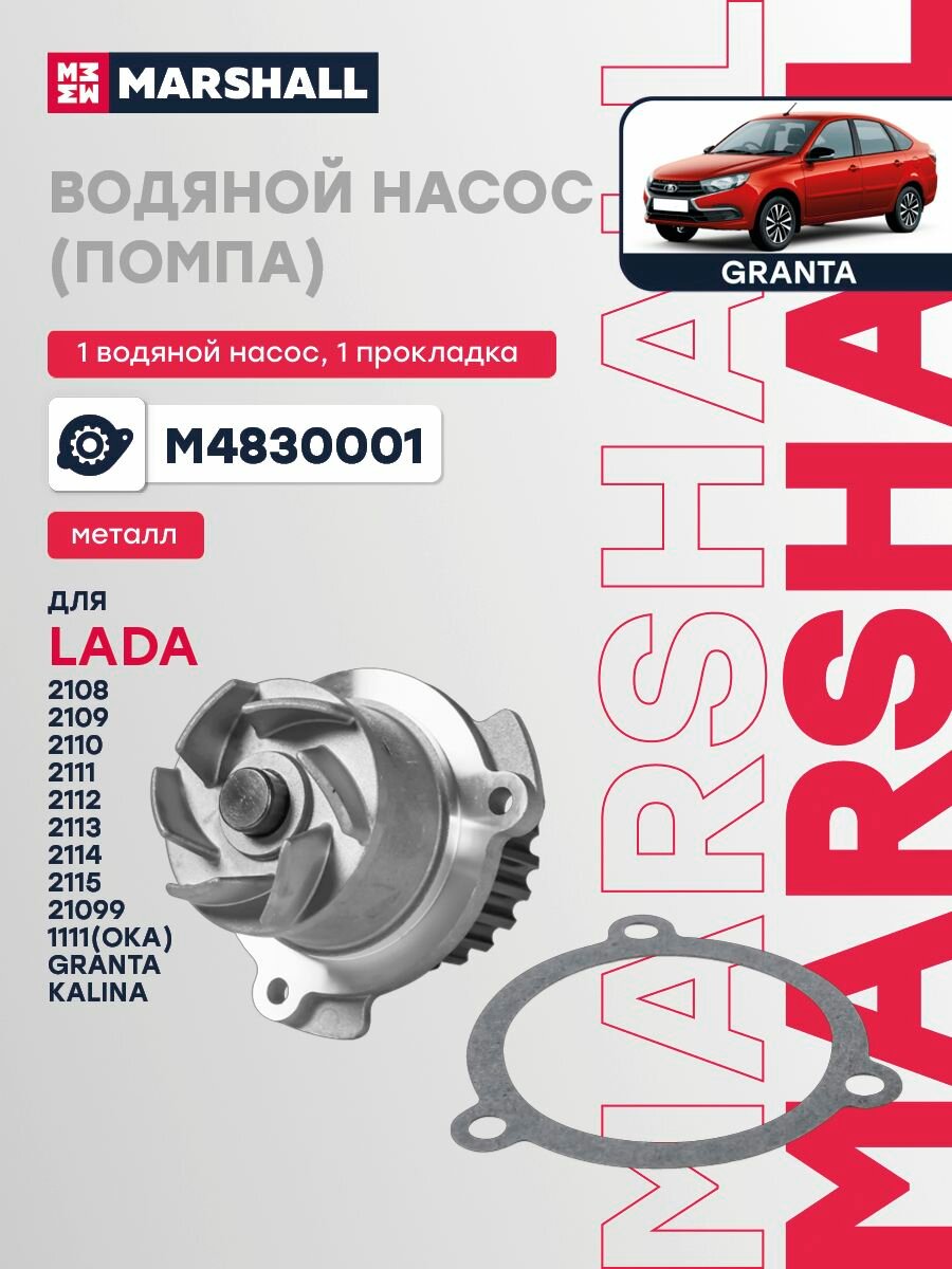 Водяной насос (помпа) для LADA Лада ВАЗ 2108, 2109, 2110, 2112, 2113, 2114, 2115, 21099, Granta Гранта, Kalina Калина 21081307010