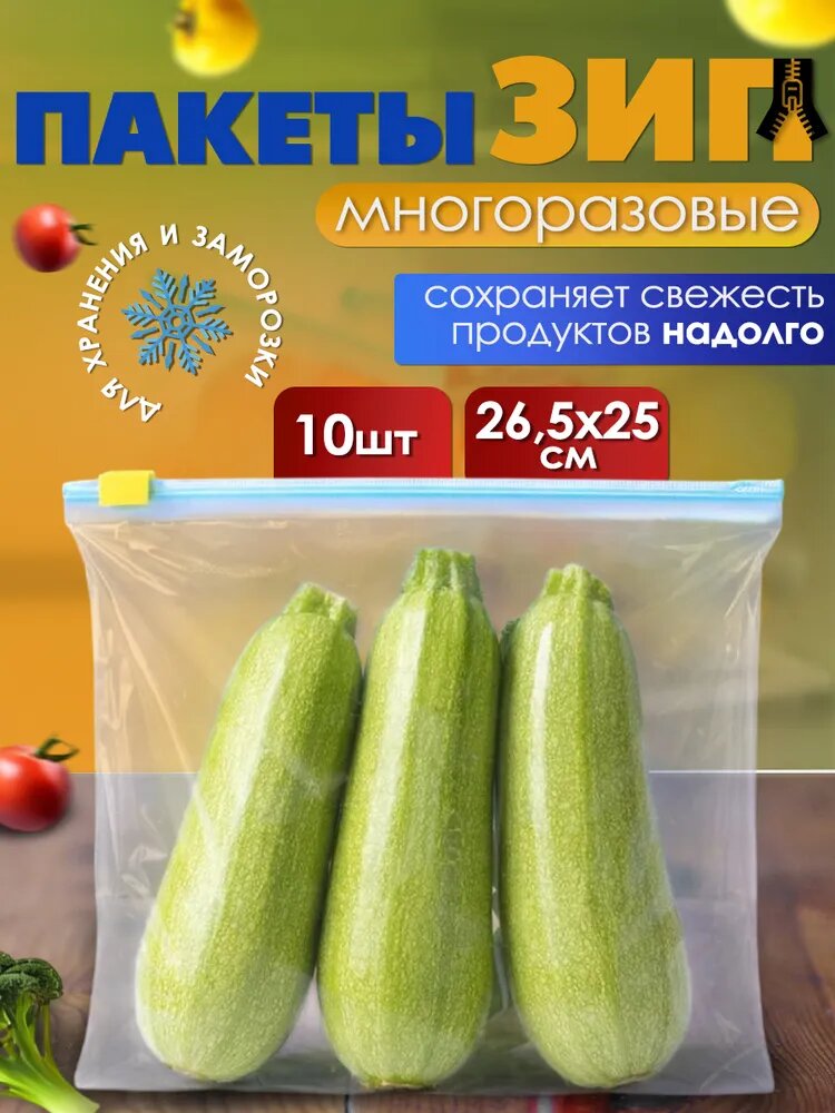 Зип пакет с бегунком, 26х25 см