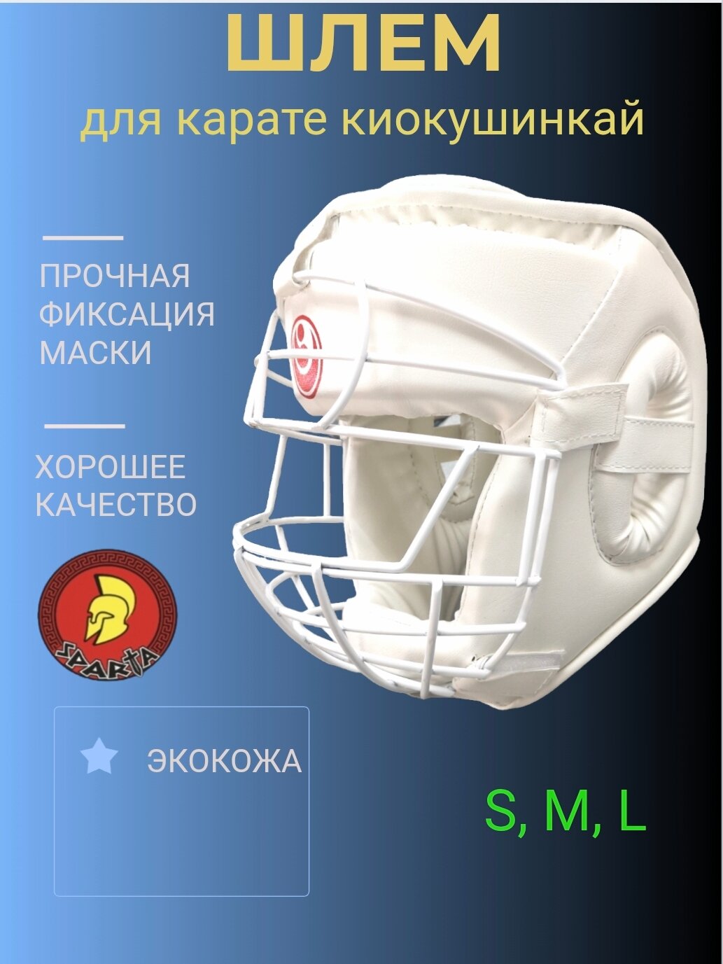 Шлем для карате Киокушинкай с маской "Атака" SHIN
