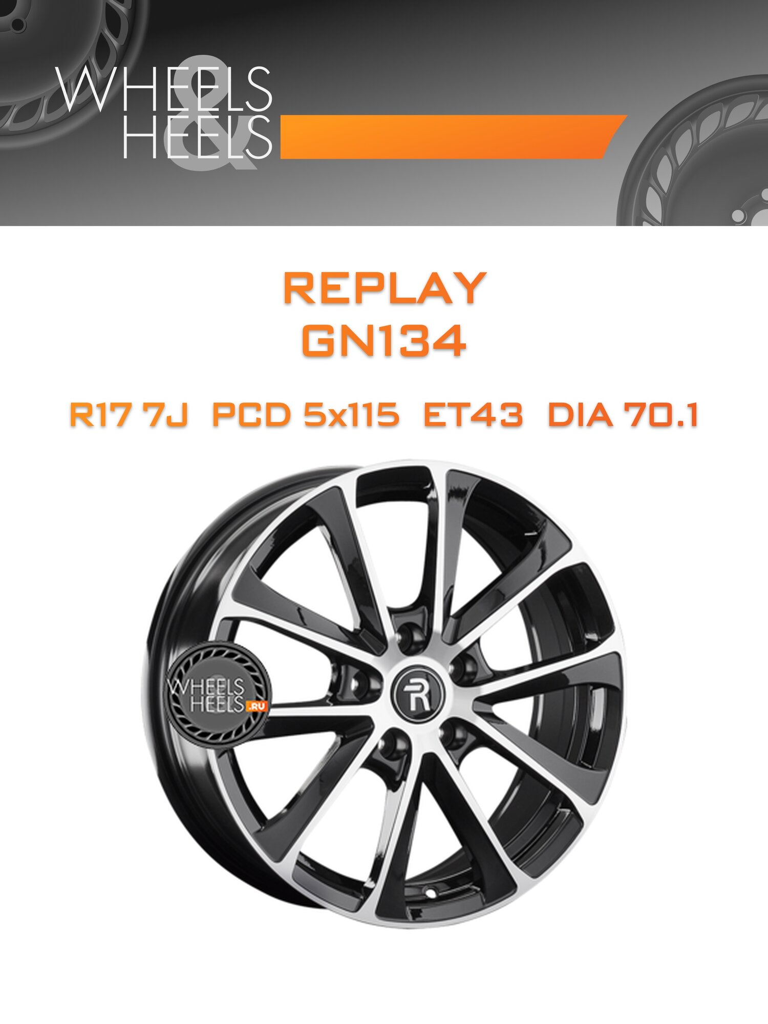 Диск автомобильный литой Replay GN134 17x7 5x115 et43 dia70.1 BKF