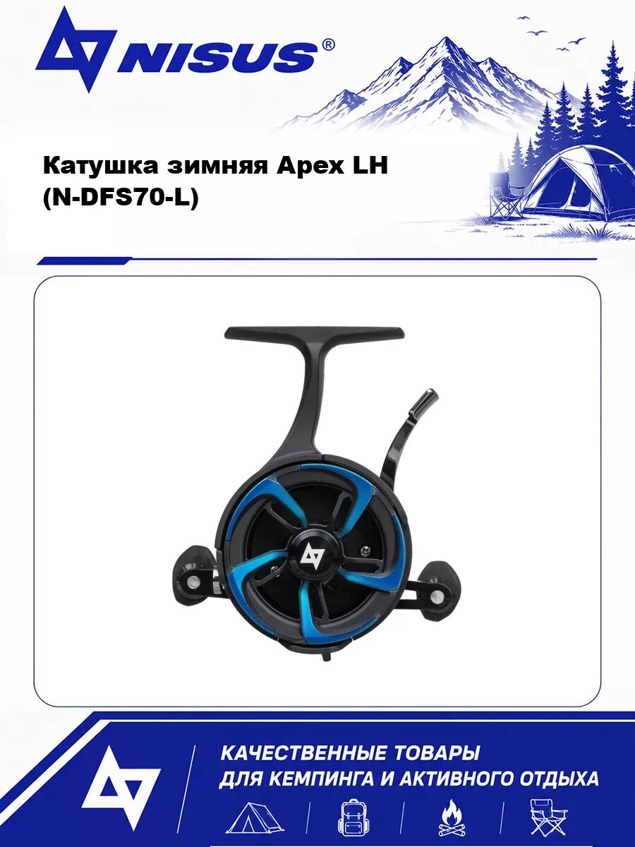 Катушка зимняя Apex LH (N-DFS70-L) Nisus