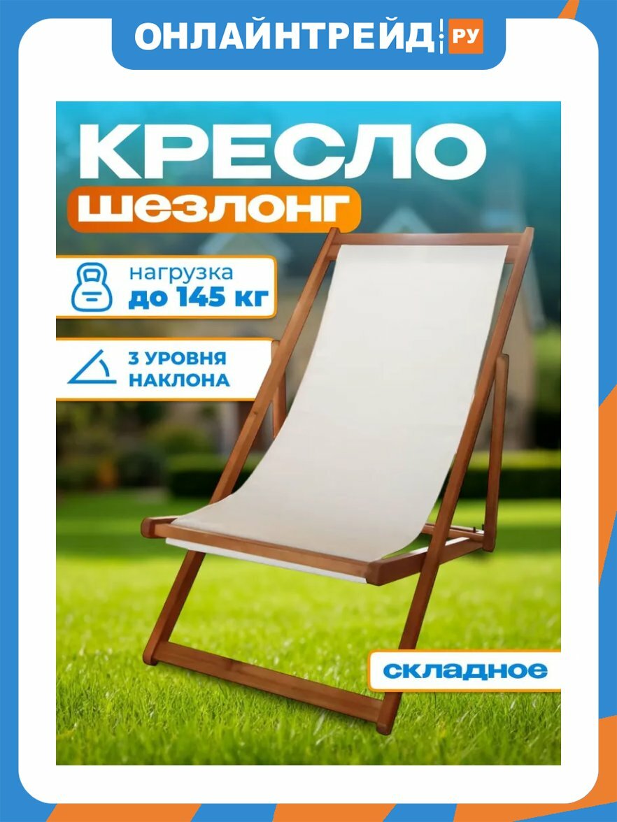 Кресло-шезлонг Меб-фф National Tree Company из акации, 96x57,5x83 см, TP7027.3.2