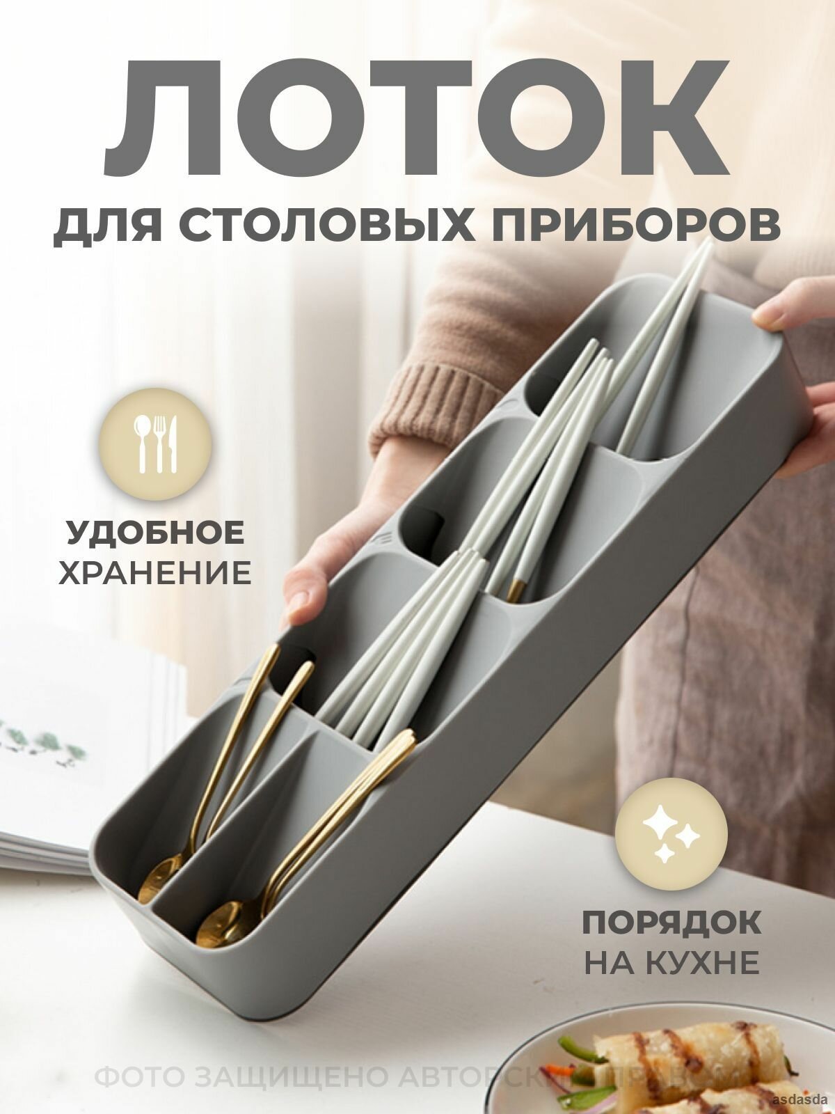 Органайзер для столовых приборов, 39.8 см х 11.4 см х 5.50 см, 1 шт