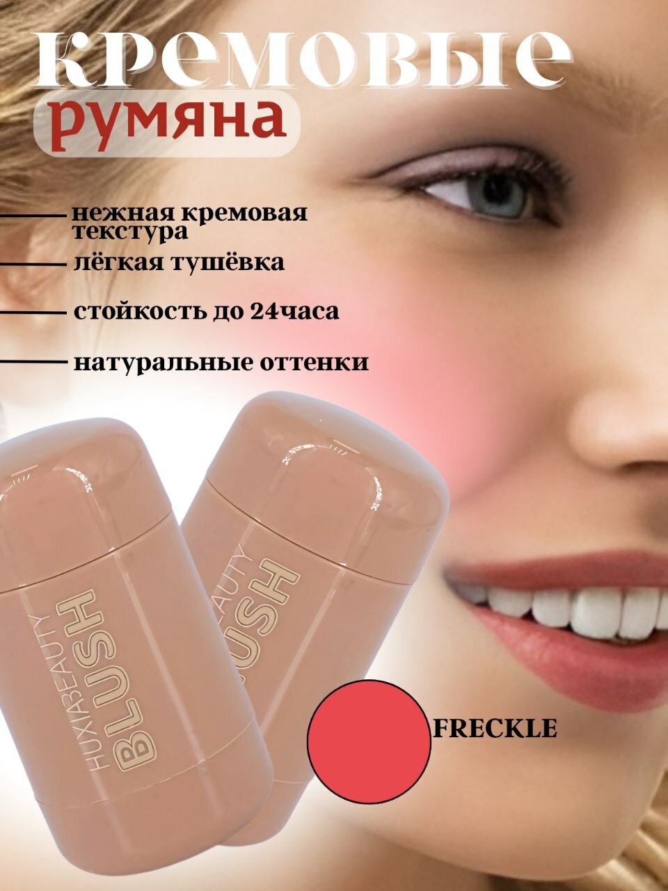 Румяна