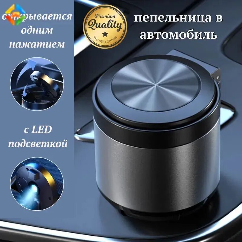 Пепельница автомобильная, пепельница бездымная, пепельница в машину с крышкой и подсветкой, стичница