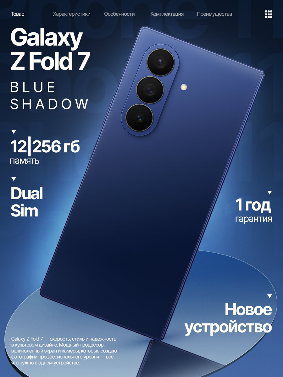 Смартфон Samsung Galaxy Z Fold 7 12/256 Blue Shadow