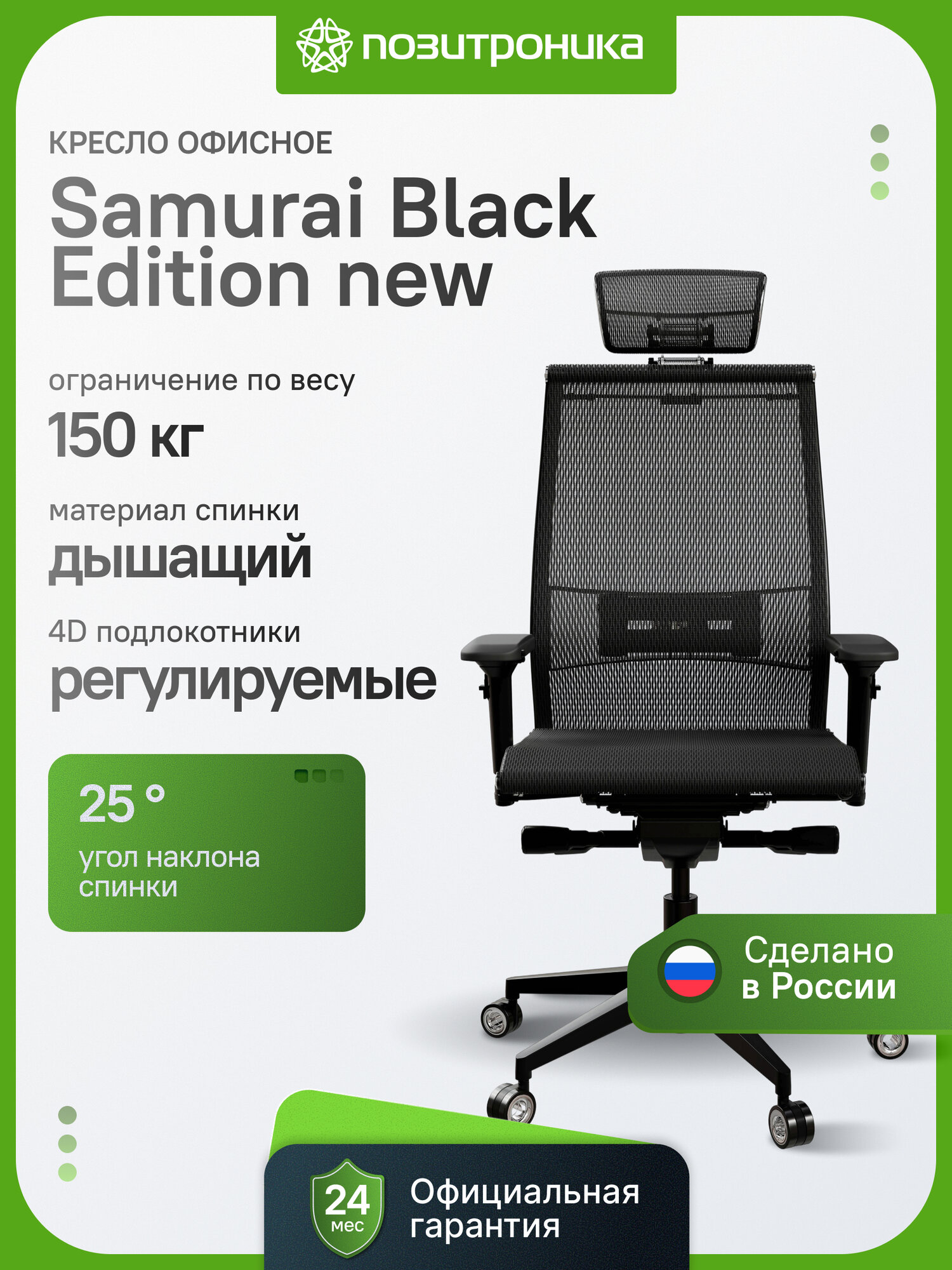 Кресло офисное эргономичное метта Samurai Black Edition new сетка до 150 кг черный