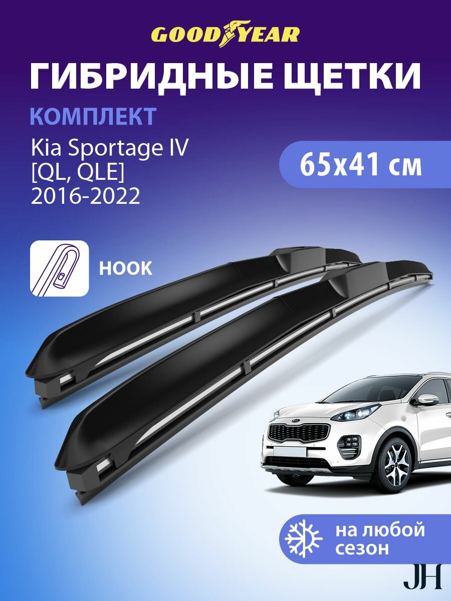 Goodyear Щетка стеклоочистителя Гибридная, арт. KITH654111, 65 см + 41 см