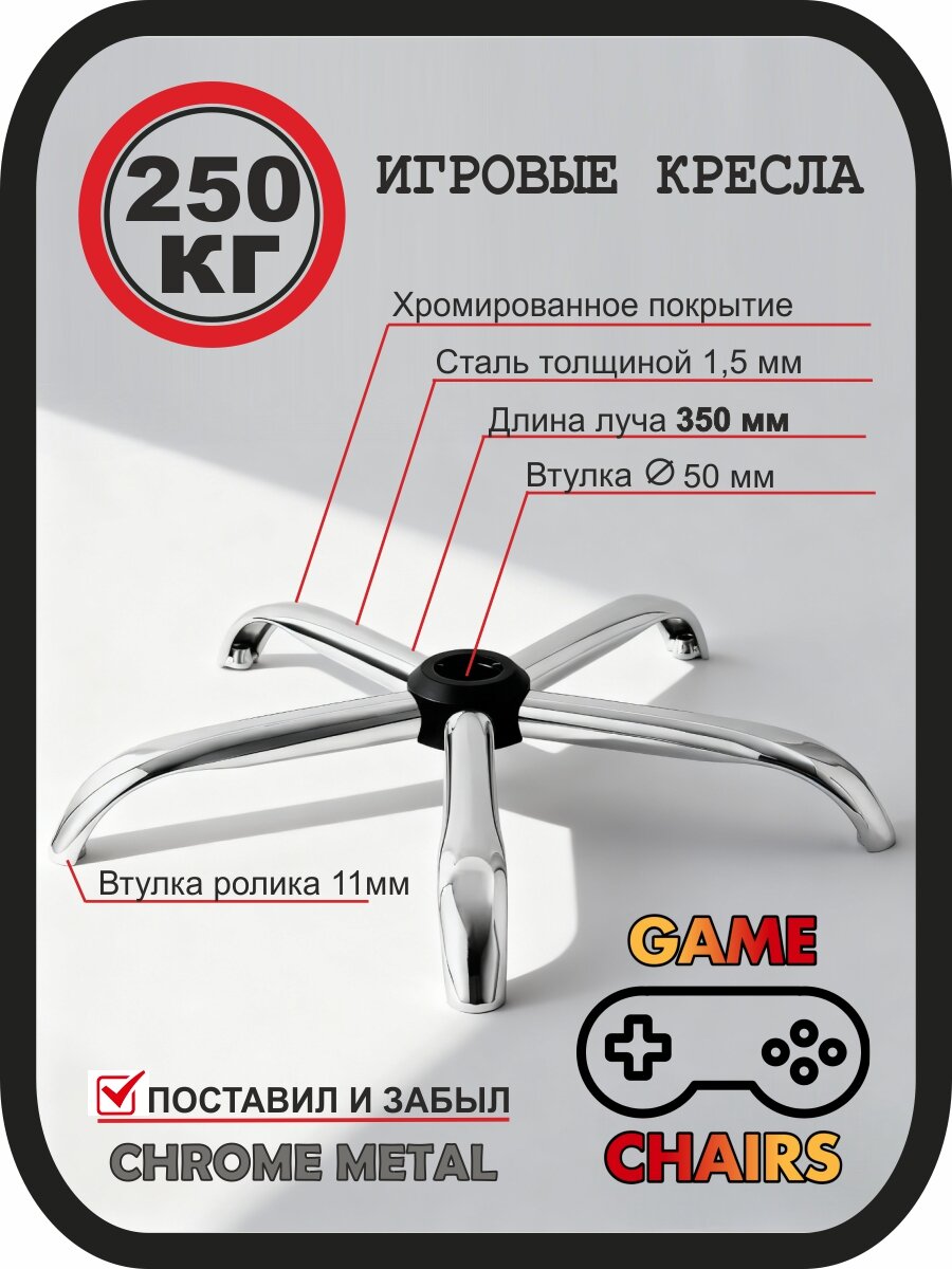 Усиленная крестовина CH-RR-700 (разборная) для кресла офисного, игрового, компьютерного, металлическая, железная, стальная