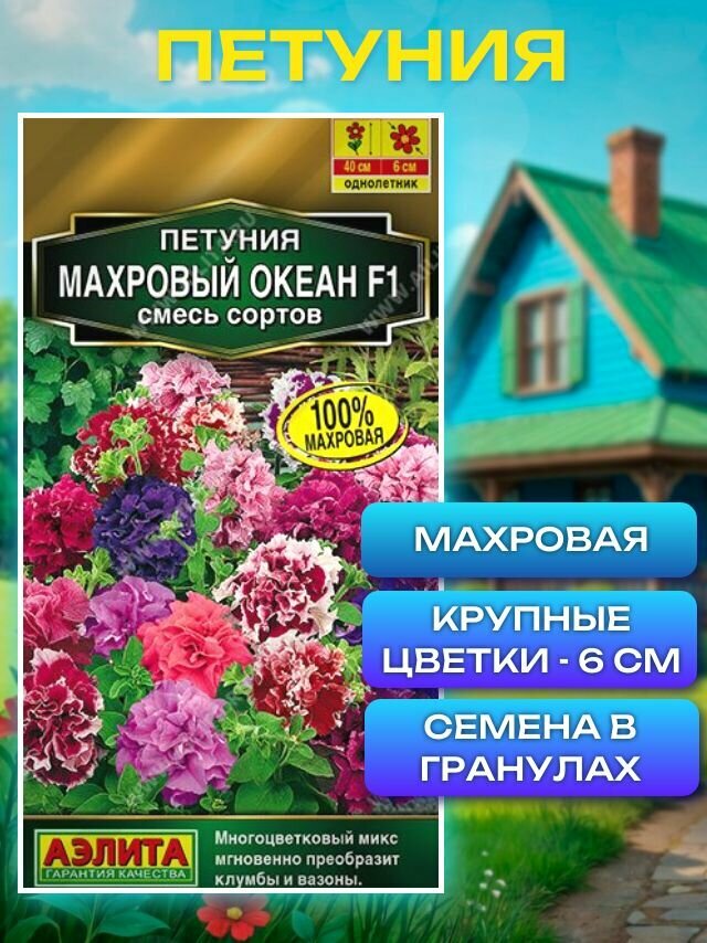 Семена цветов Петуния "Махровый океан F1" , семена петунии в гранулах Агрофирма Аэлита (5 сем-н) гранулированные семена махровая петуния F1 гибрид