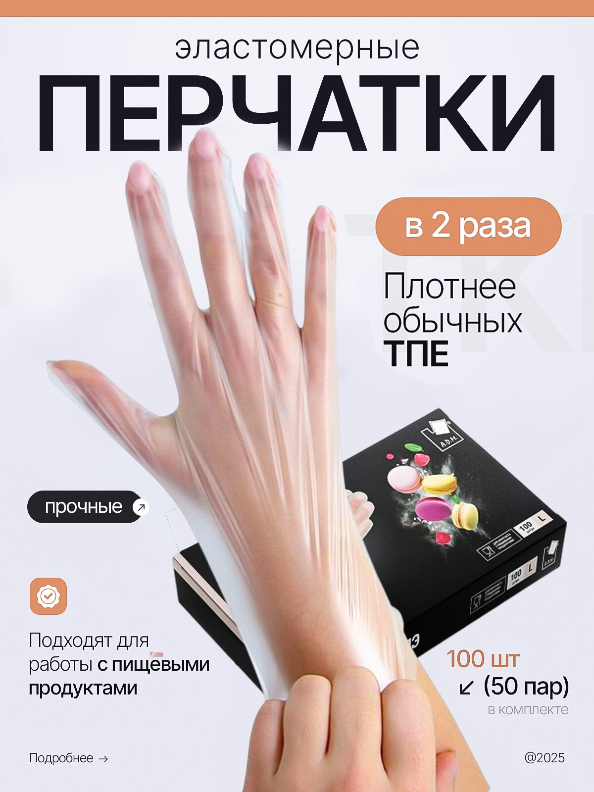 Перчатки одноразовые плотные эластомерные 50 пар размер L прозрачные / Перчатки одноразовые эластомерные