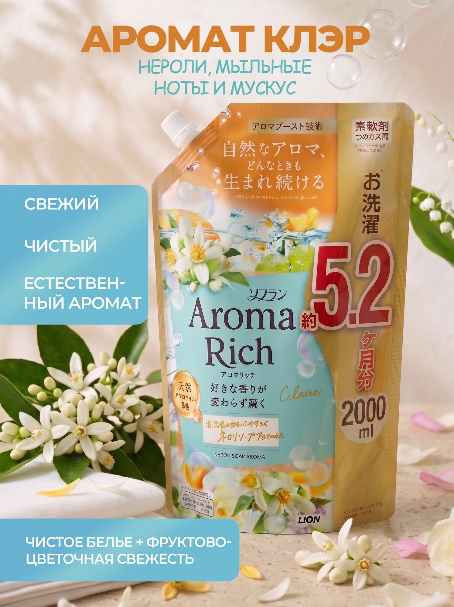 LION Aroma Rich Claire 750 ml - Японский парфюмированный кондиционер для белья концентрированный с натуральными арома маслами кондиционер для белья 750 мл парфюмированный концентрированный японский