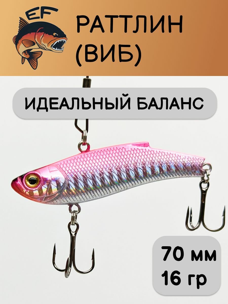 Раттлин для летней рыбалки VIB 70мм