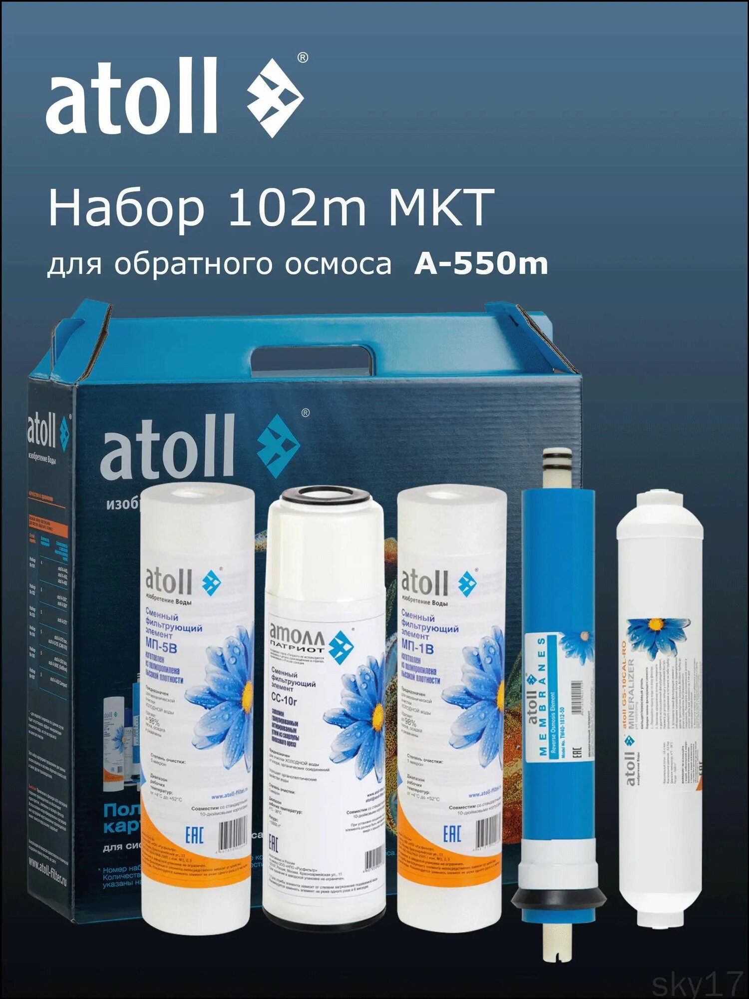 Набор картриджей atoll №102m MKT для обратного осмоса A-550m