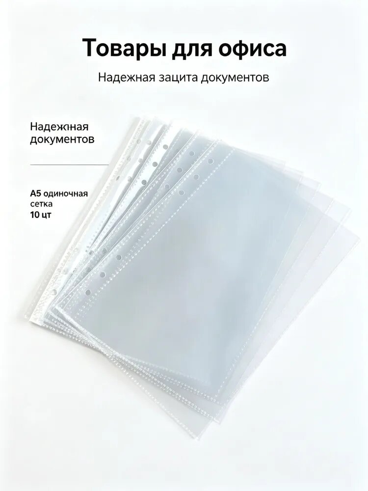 Файл A5 10 шт, 7 мкм