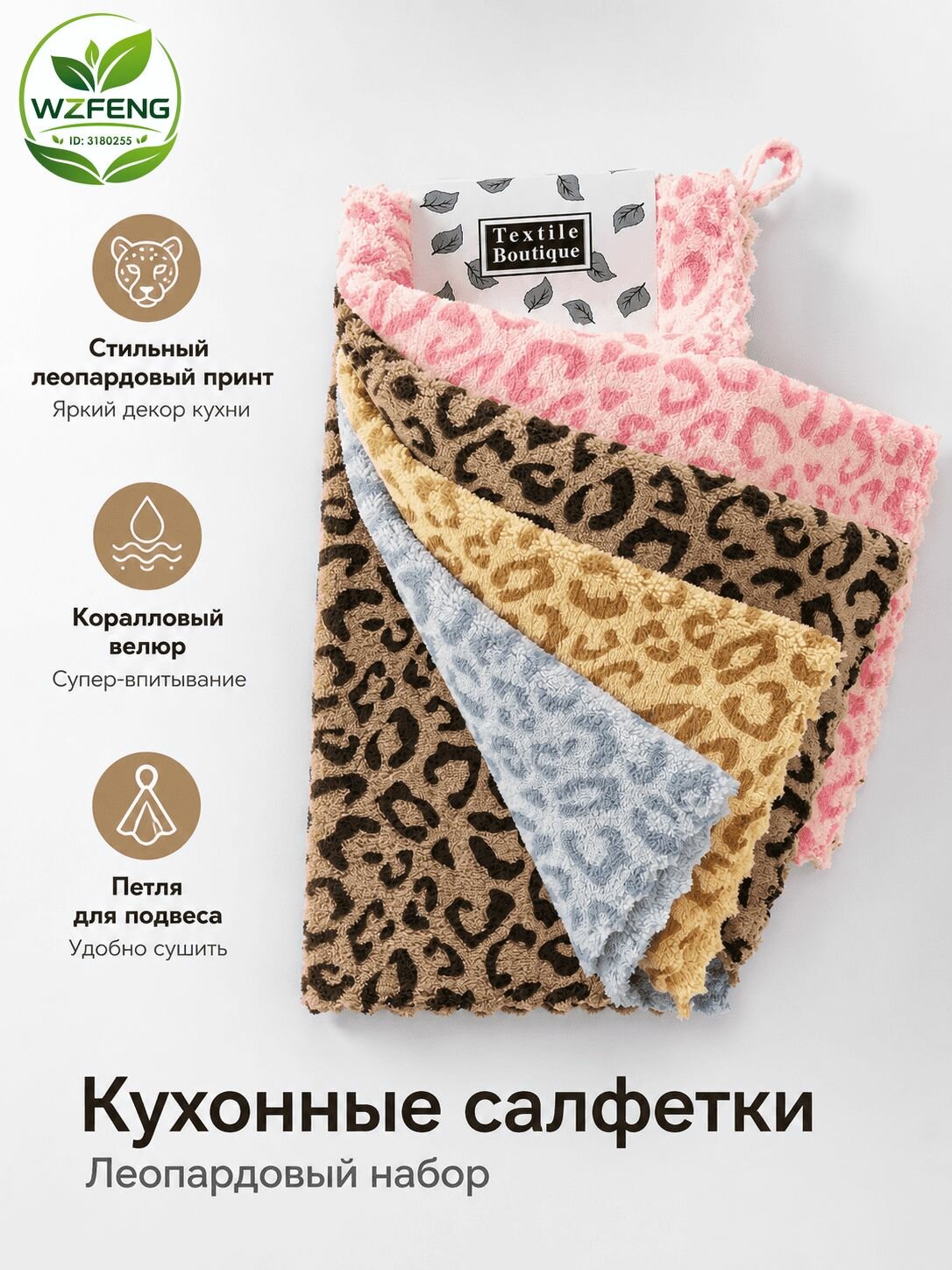 Набор из 20 кухонных салфеток из кораллового флиса в леопардовом принте, впитывающие, быстросохнущие, с петлей для подвешивания