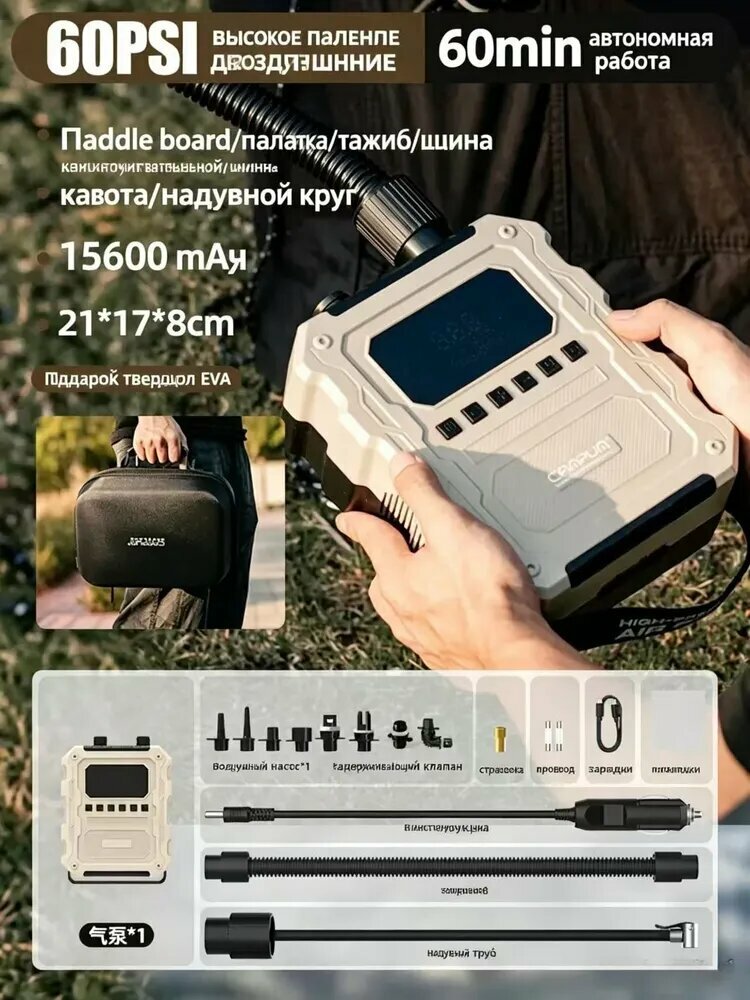 Портативный воздушный насос 60PSI, аккумуляторный, для шин, лодок, палаток, с EVA-чехлом