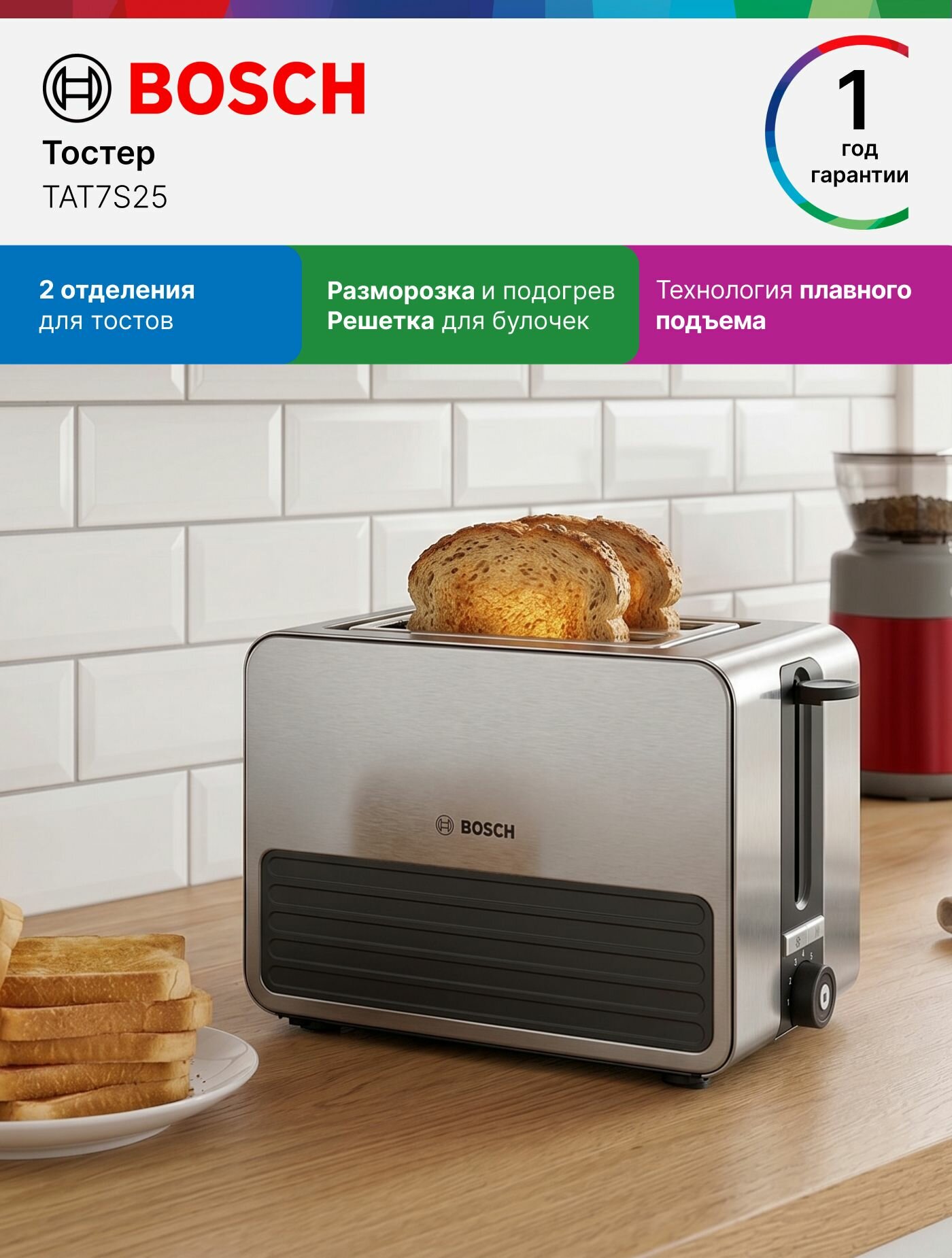 Bosch Тостер TAT7S25 1050 Вт, 2 тоста, 7 режимов, подогрев, регулировка степени обжаривания, поддон для крошек, серый