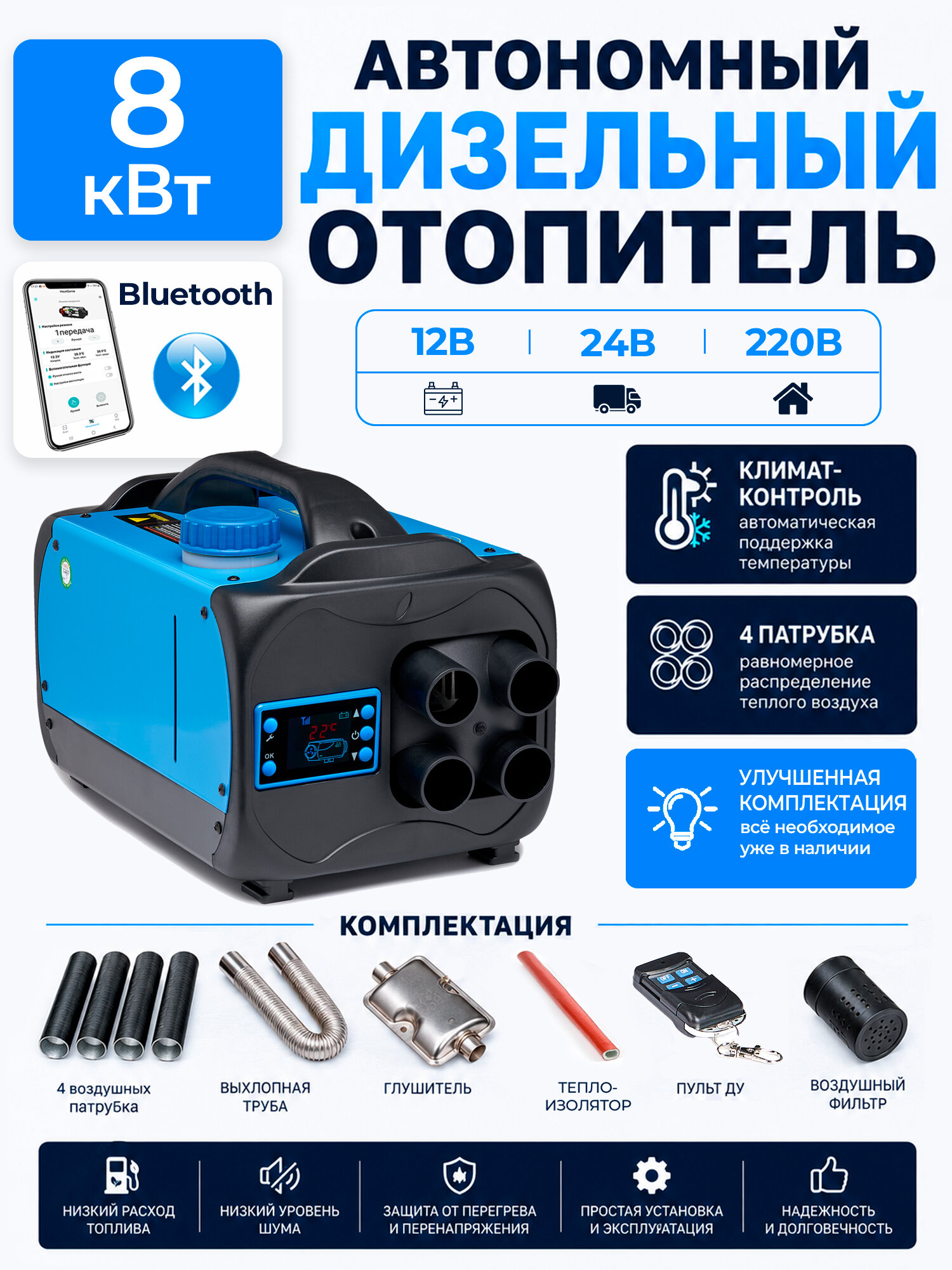 Переносной автономный дизельный отопитель 8 кВт