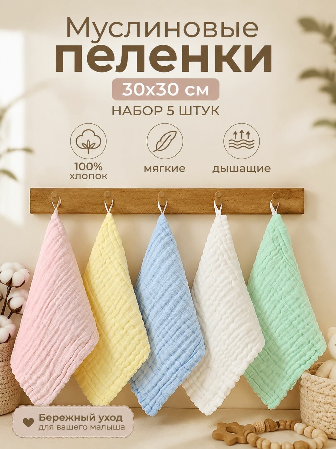 Пеленка для малышей 30 x 30 см, Хлопок, 5 шт Муслиновые пеленки для новорожденных 30 х30 см