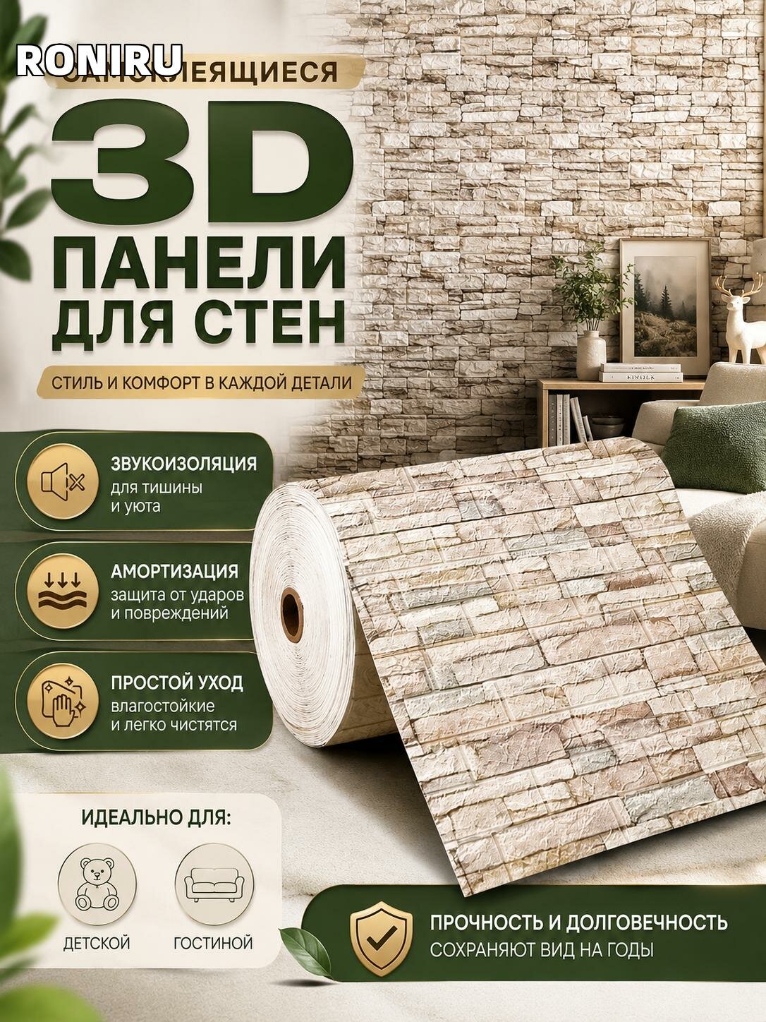 Самоклеящиеся панели для стен 3D — мягкие звукоизоляционные и ударопоглощающие покрытия для детской и гостиной