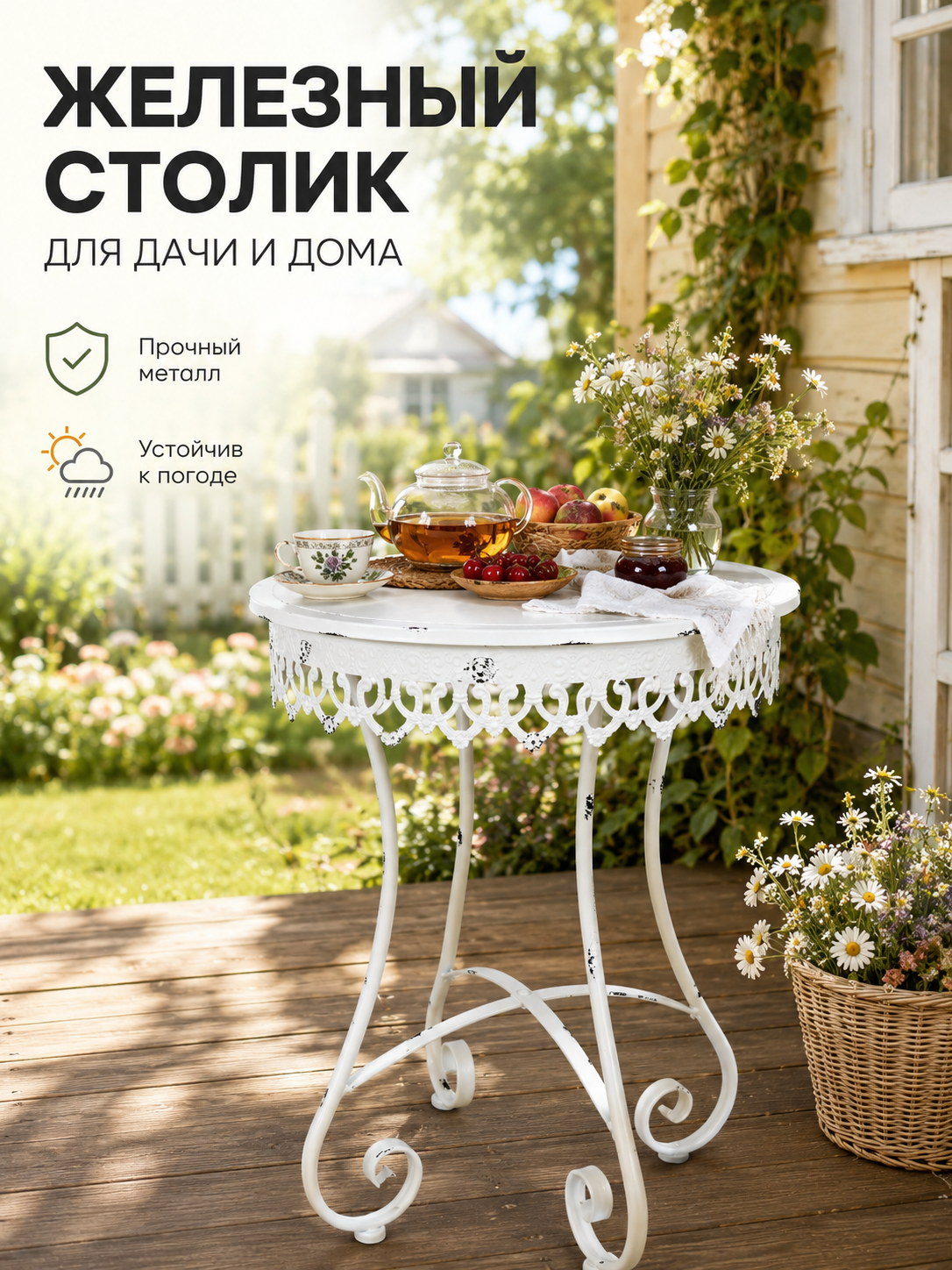 Кованый цветочный столик для сада и балкона, белый состаренный, 38.5×38.5×62 см