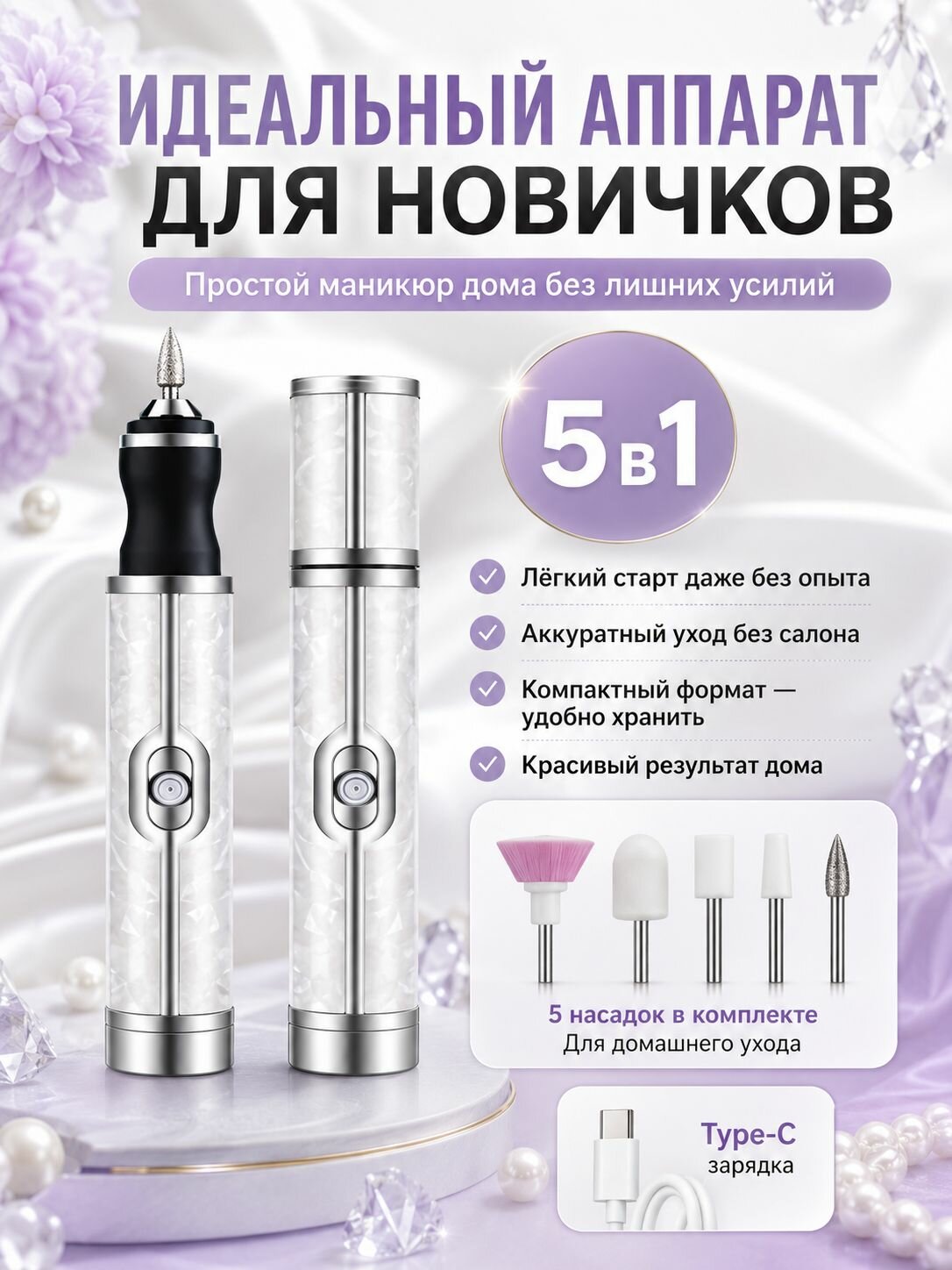 Набор для маникюра и педикюра тоникс с насадками-cc