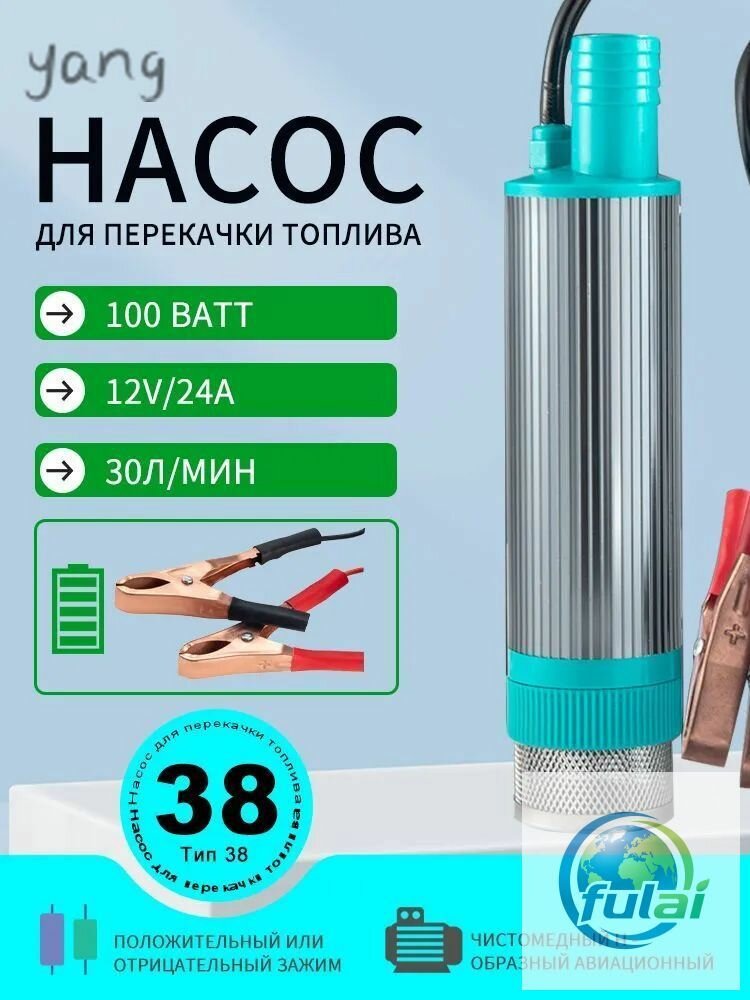 Насос для перекачки топлива с фильтром 12 Вольт 39 мм 100 Вт 30 л/мин