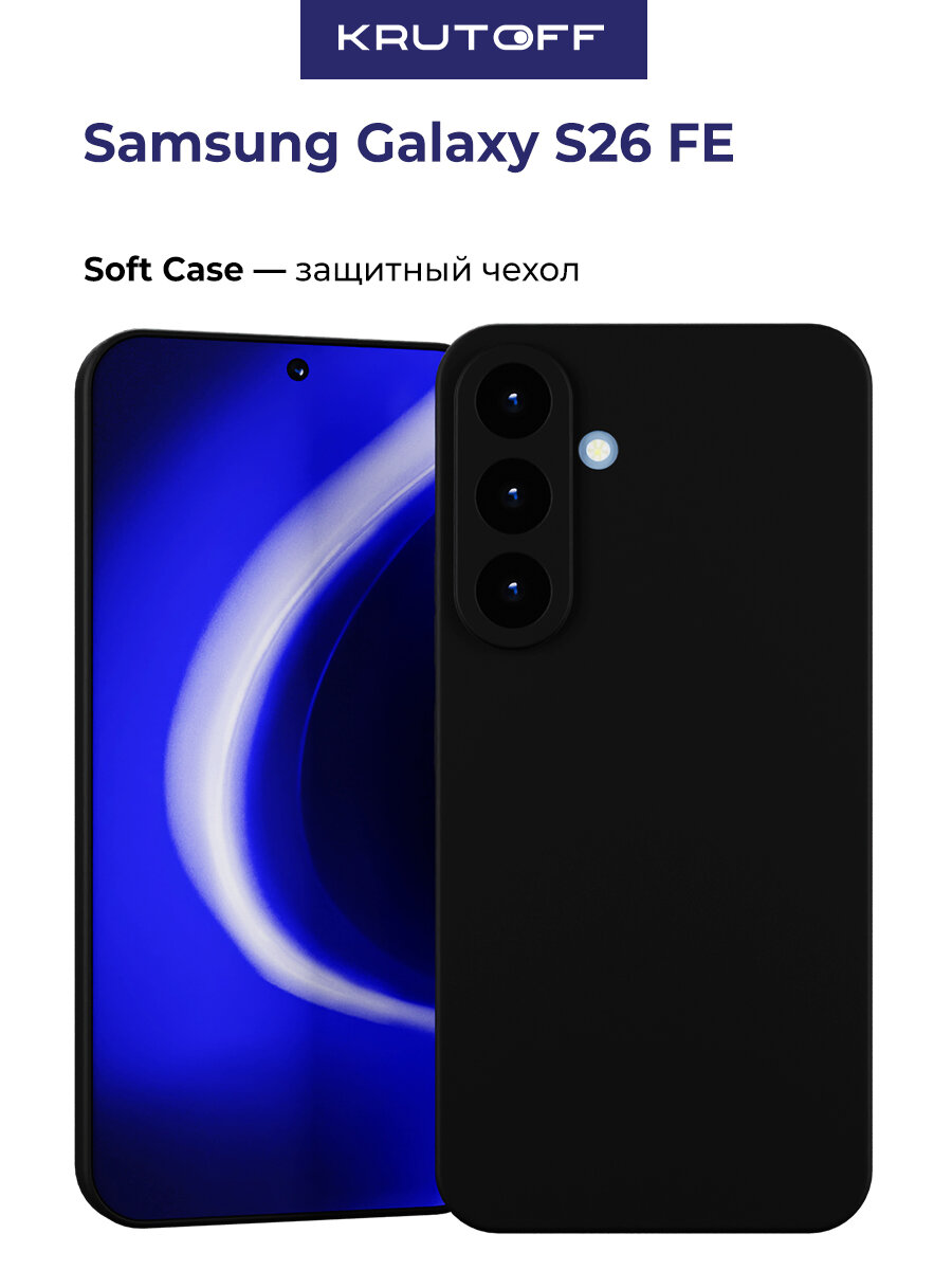 Чехол-накладка Soft Case для Samsung Galaxy S26 FE черный