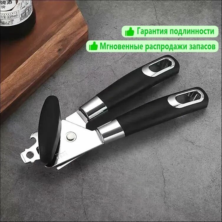 Открывалка, 21.5 см, 1 шт