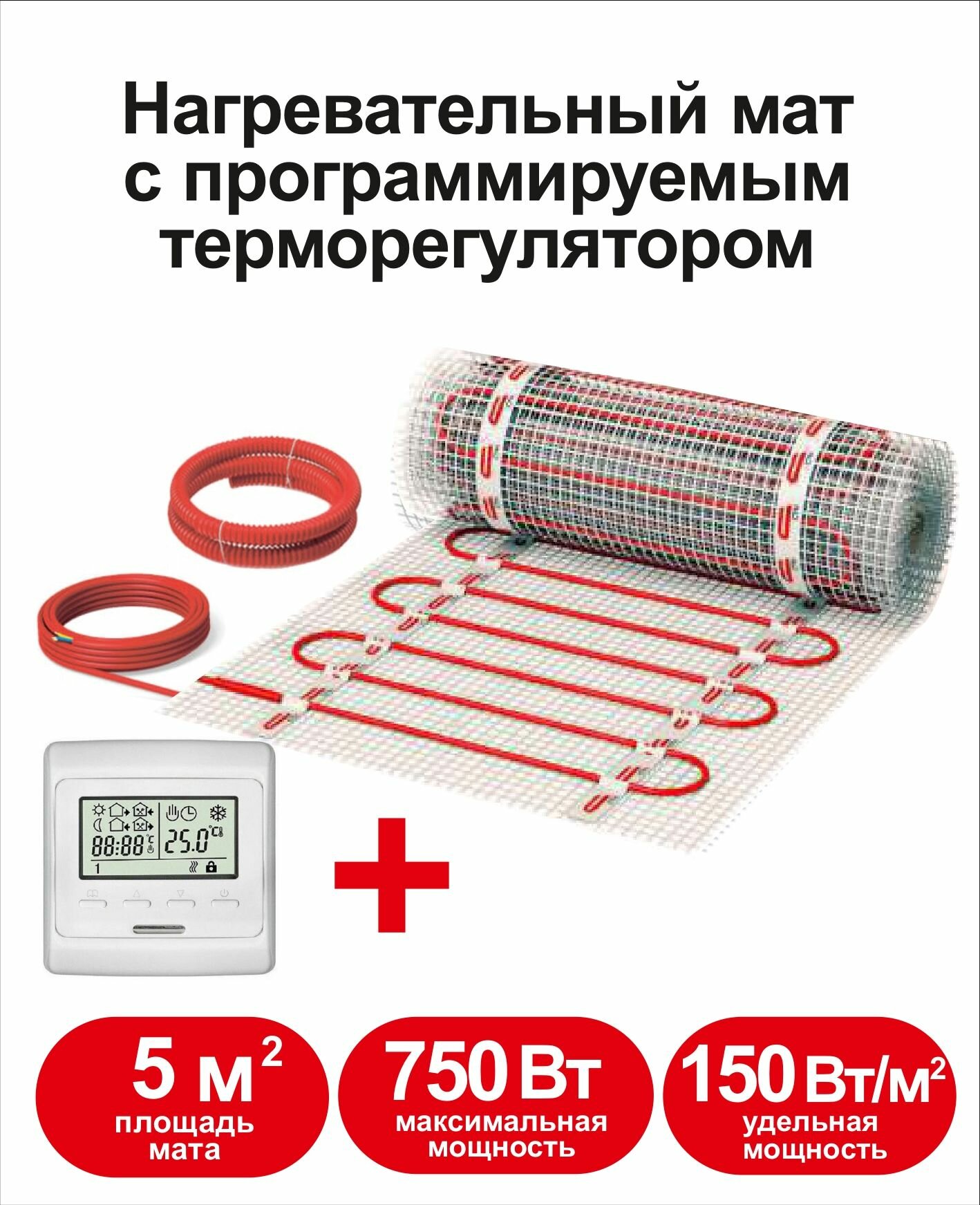 СТН Теплый пол электрический Квадрат тепла под плитку 5 м2 с программируемым терморегулятором