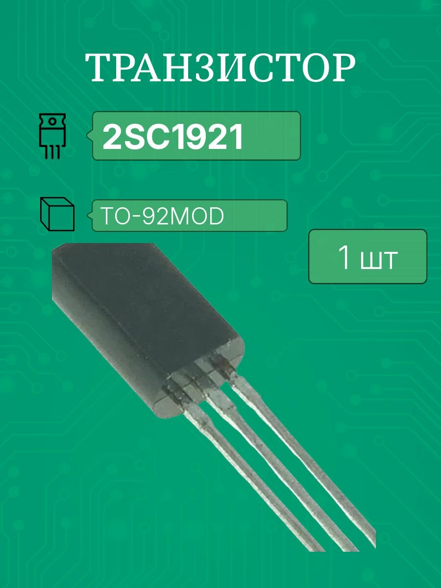 2SC1921 to-92mod транзистор