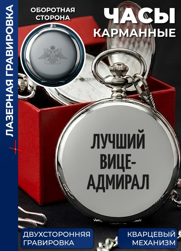 Карманные часы